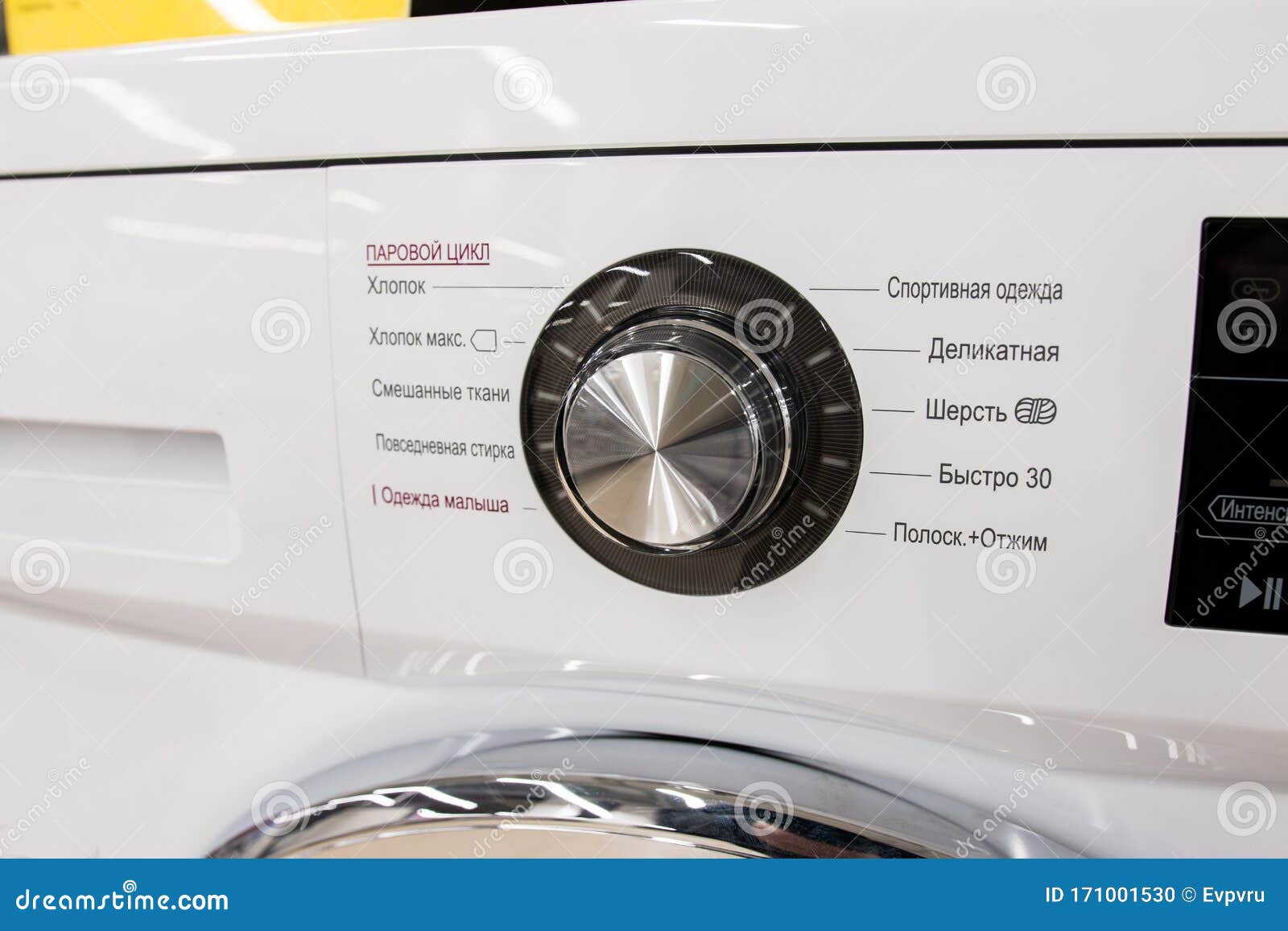 Modern Control Panel of Household Appliances Stock Photo - Image of ...