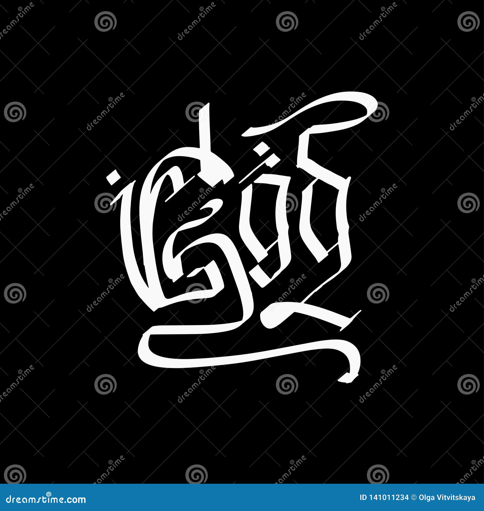 Modern Gothic Calligraphy. Handwritten Phrase God Stock Vector ...