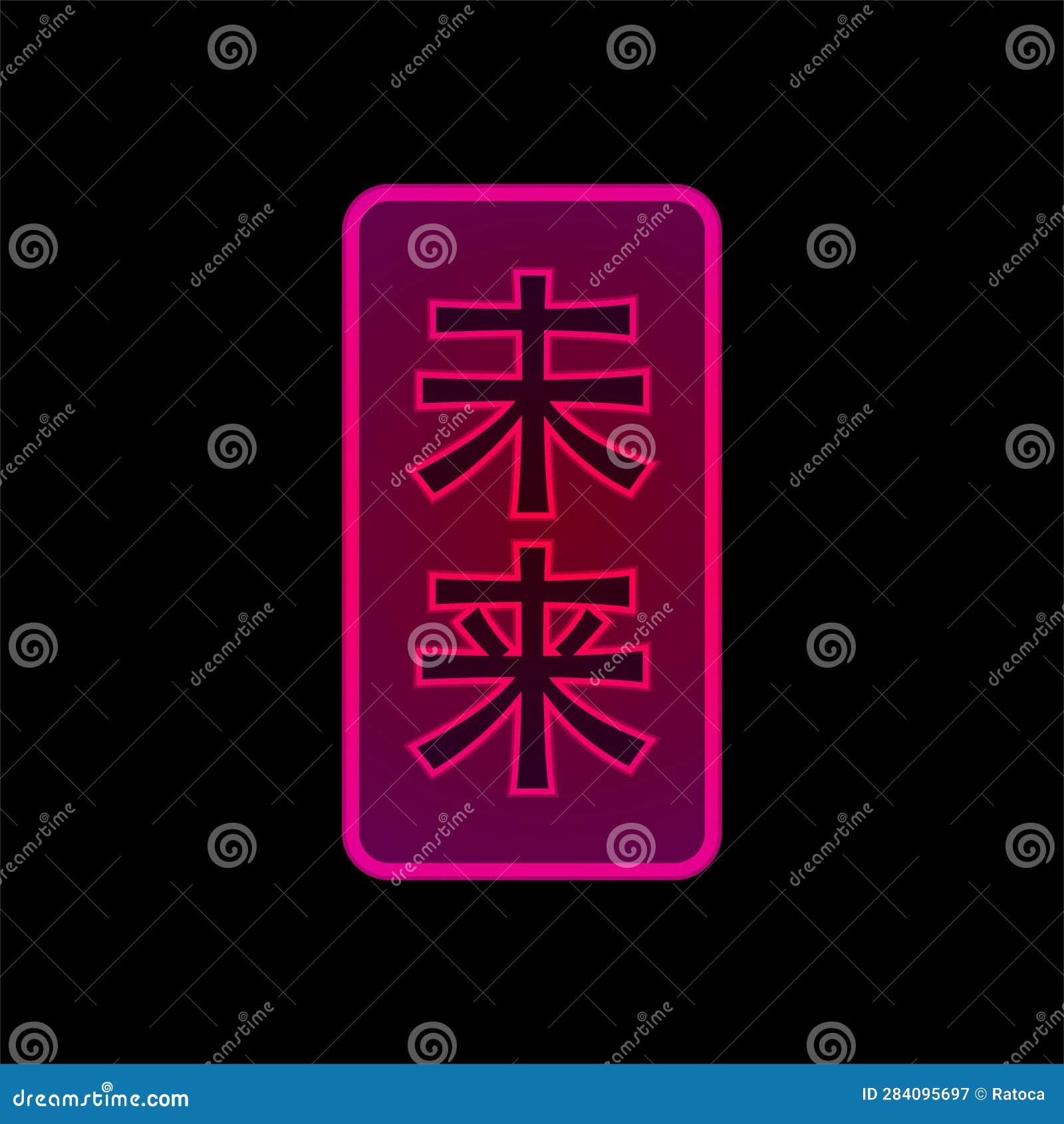 Modern Signboard with Future Message in Japanese Kanji Stock Vector ...