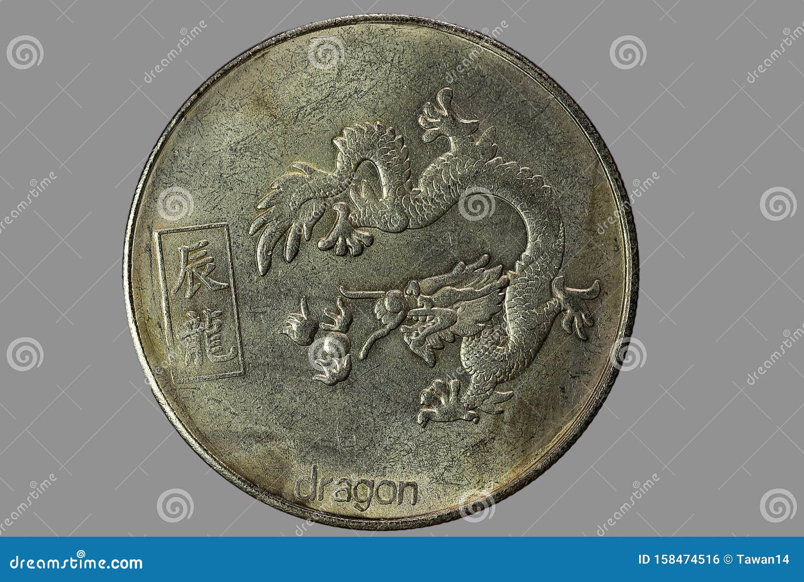 Moneda china antigua foto de archivo. Imagen de abundancia - 158474516