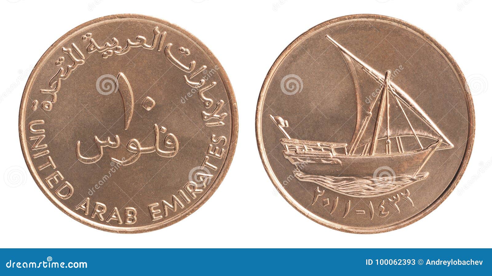 Moneda de Fils UAE imagen de archivo. Imagen de divisa - 100062393