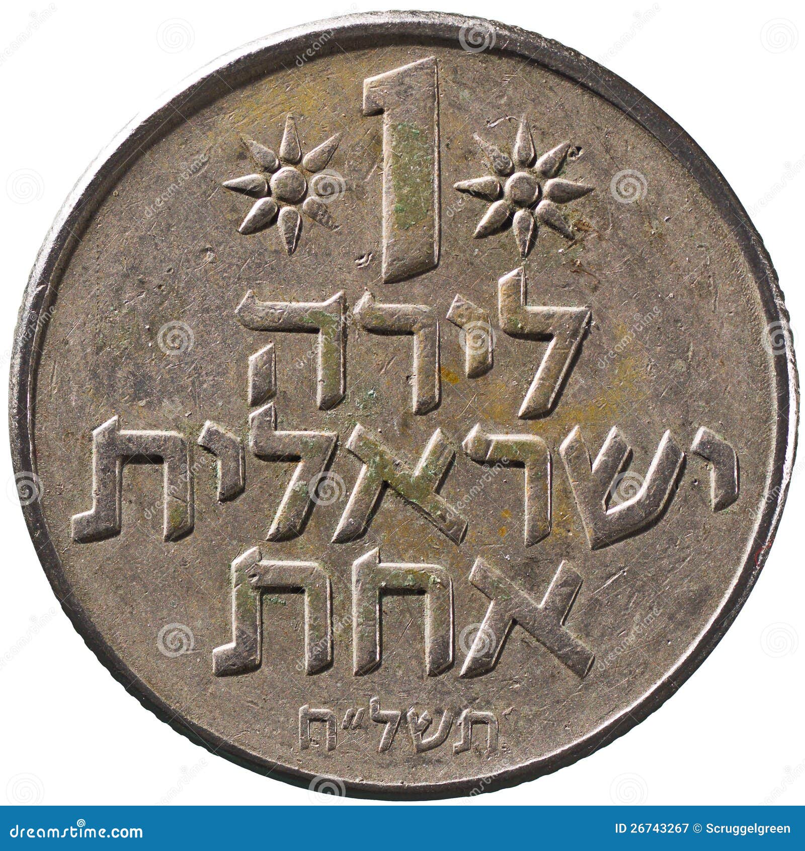 Moneda De Los Shekels De Israel Imagen de archivo - Imagen de negocios ...