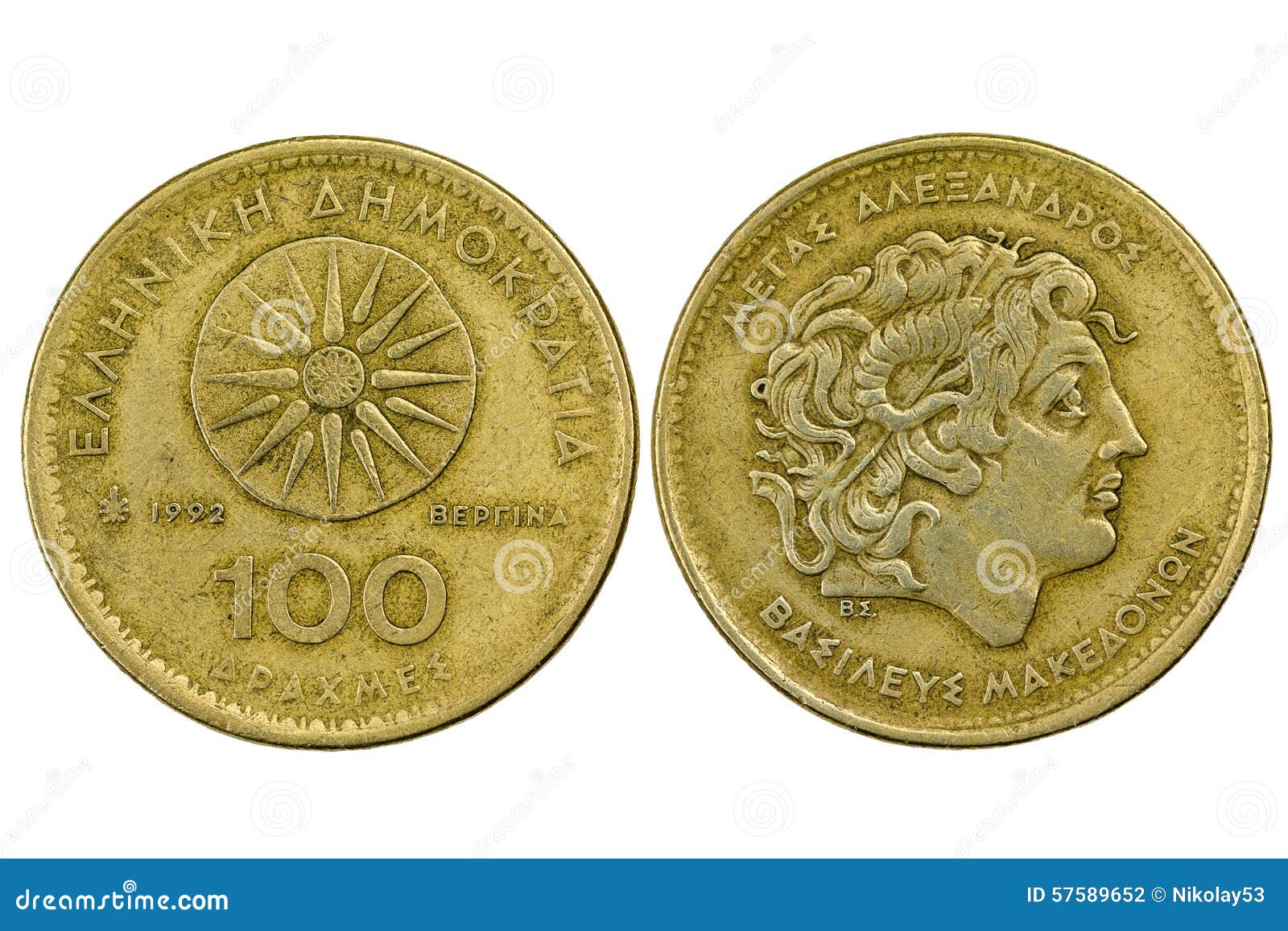 Moneda griega del dracma foto de archivo. Imagen de banca - 57589652