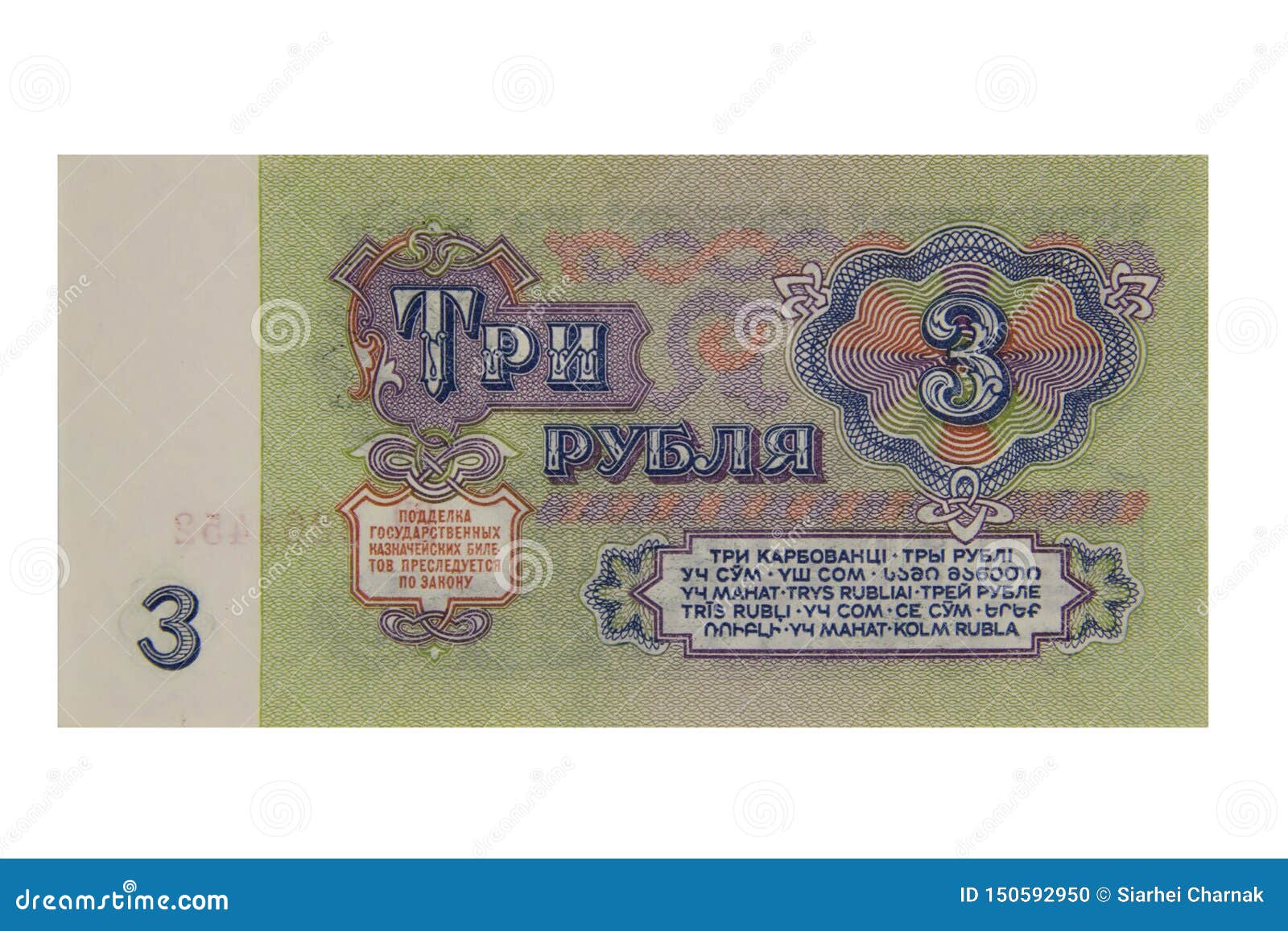Three Rubles of the USSR 1961 Sample Editorial Image - Image of 1961 ...