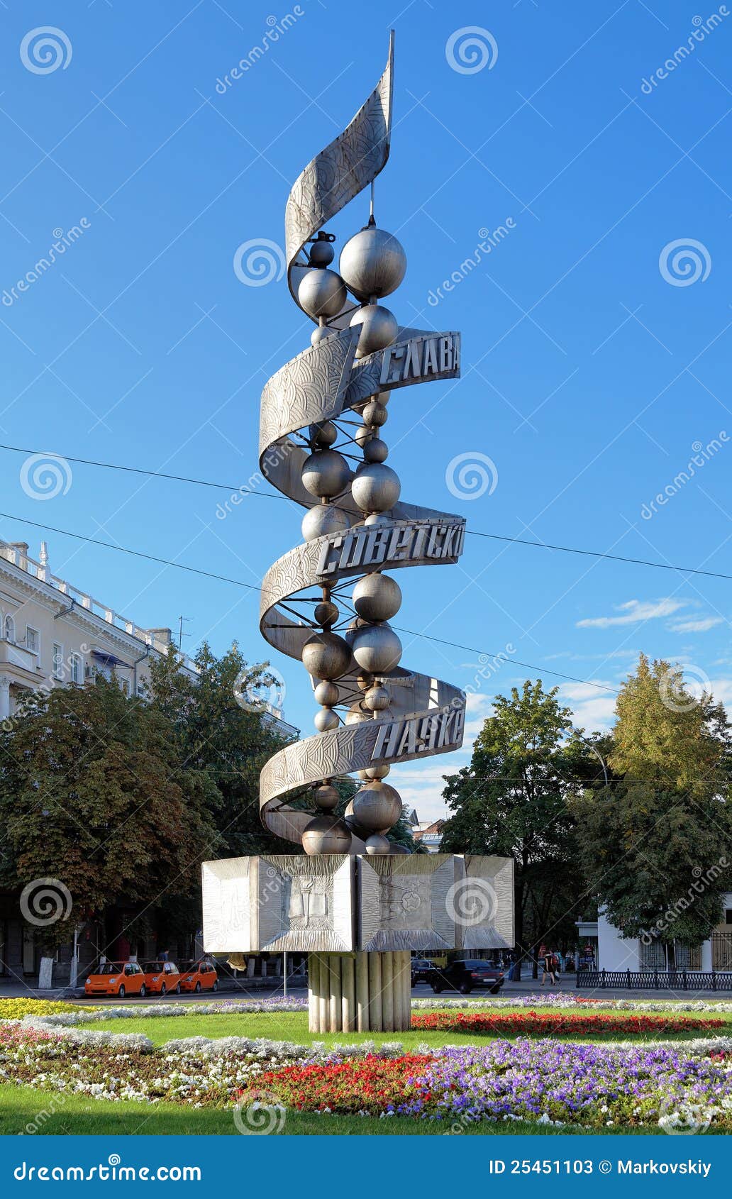 Monument To the Soviet Science, Voronezh Editorial Stock Photo - Image ...