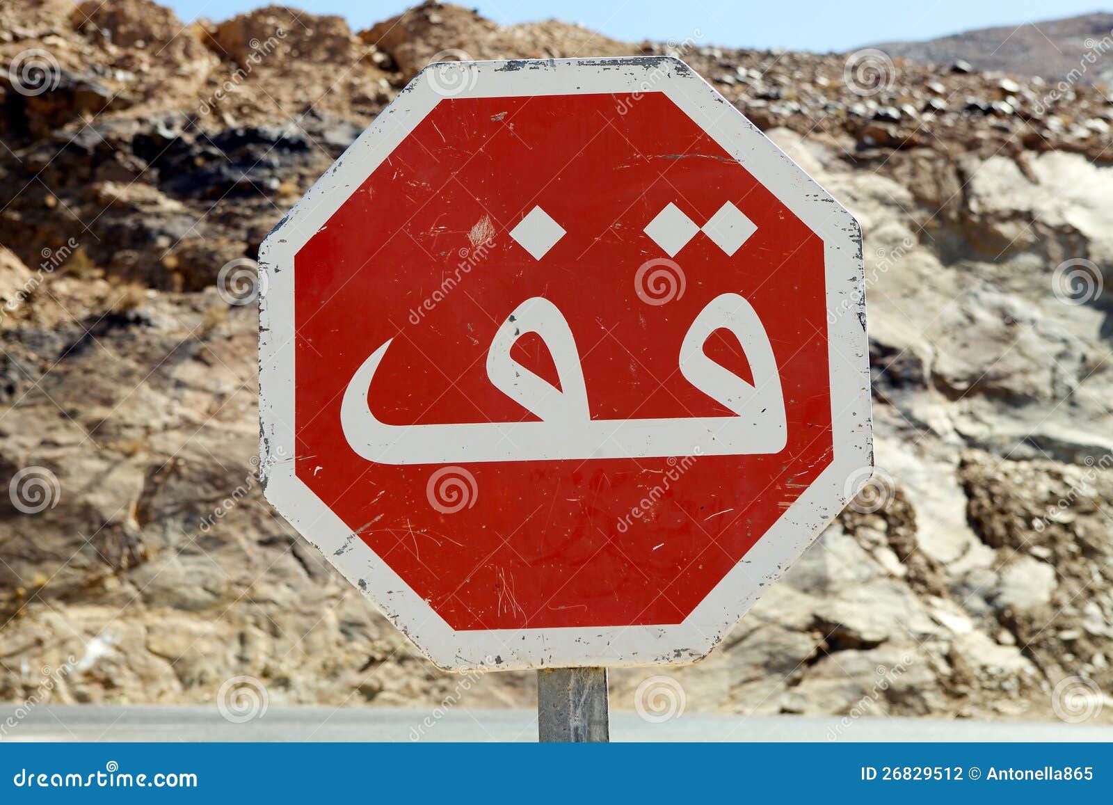 Morocco stop sign stock photo. Image of drive, morocco - 26829512