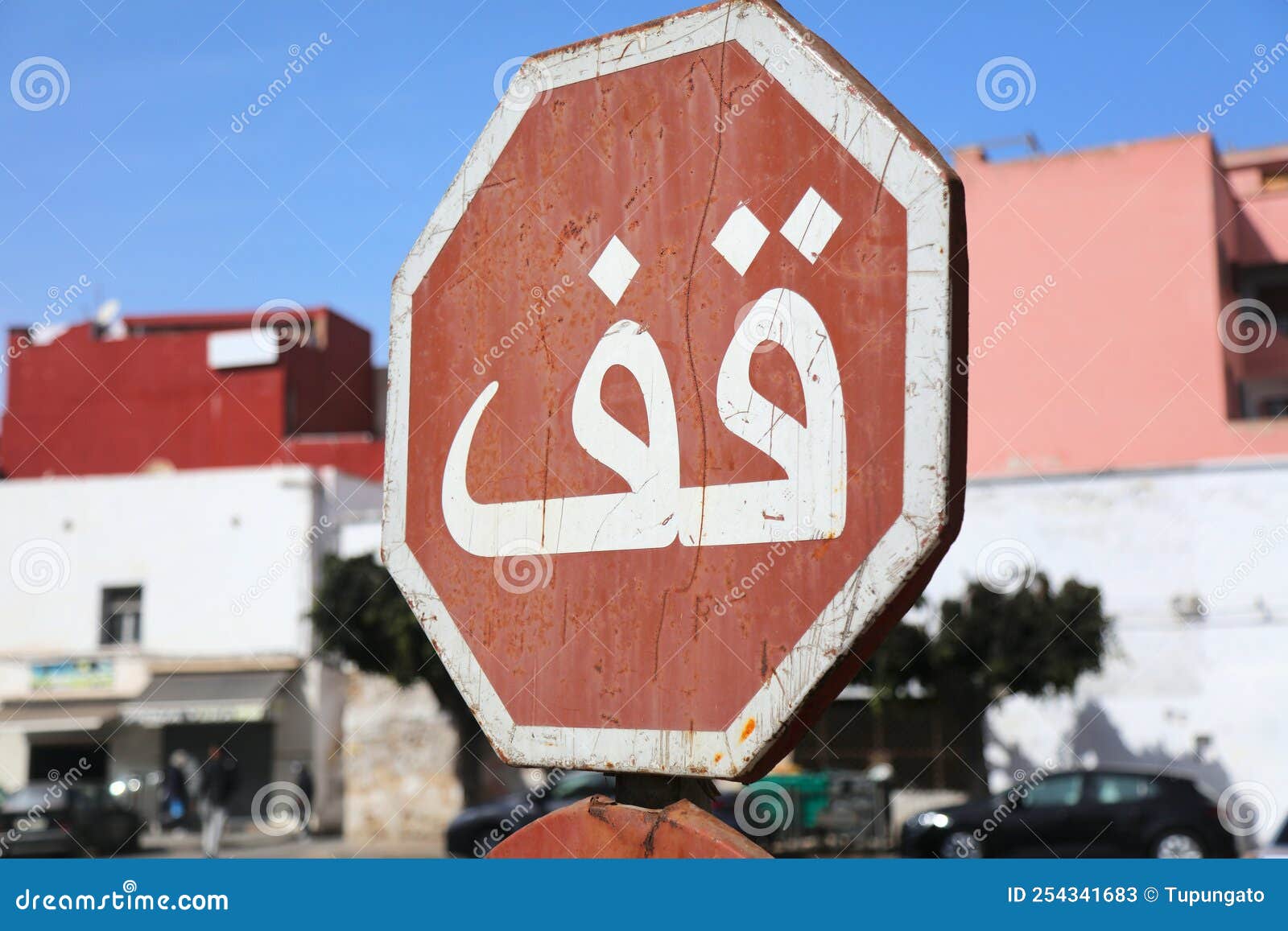 Morocco stop sign stock image. Image of jadida, destination - 254341683