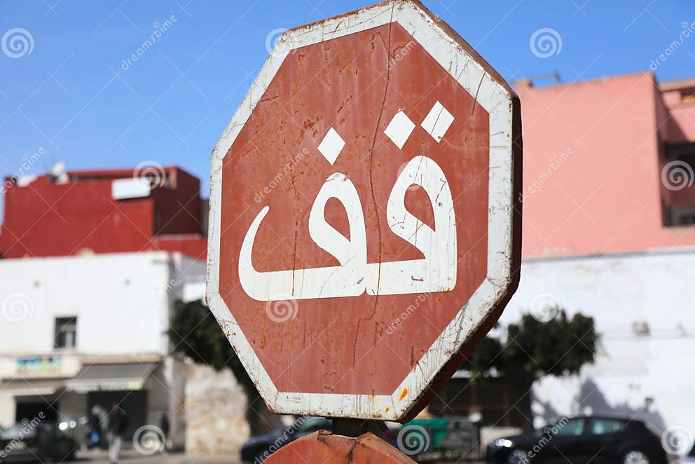 Morocco stop sign stock image. Image of jadida, destination - 254341683