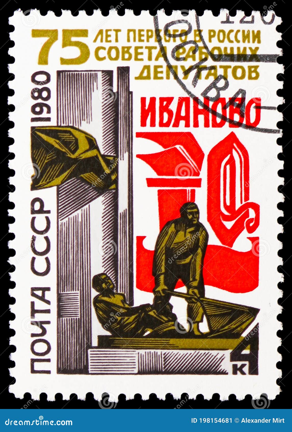 Postage Stamp Printed in Soviet Union Devoted To 75th Anniversary of ...