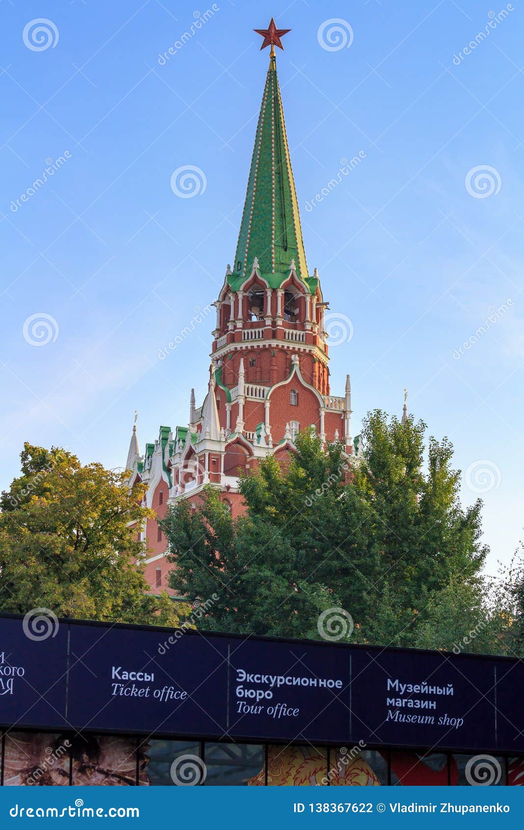 Moscow, Russia - September 02, 2018: Tower of Moscow Kremlin with Red ...