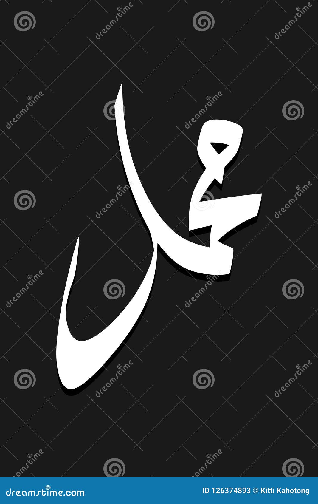 Muhammad Prophet Sandals Symbol With Islamic Architecture Vector ...