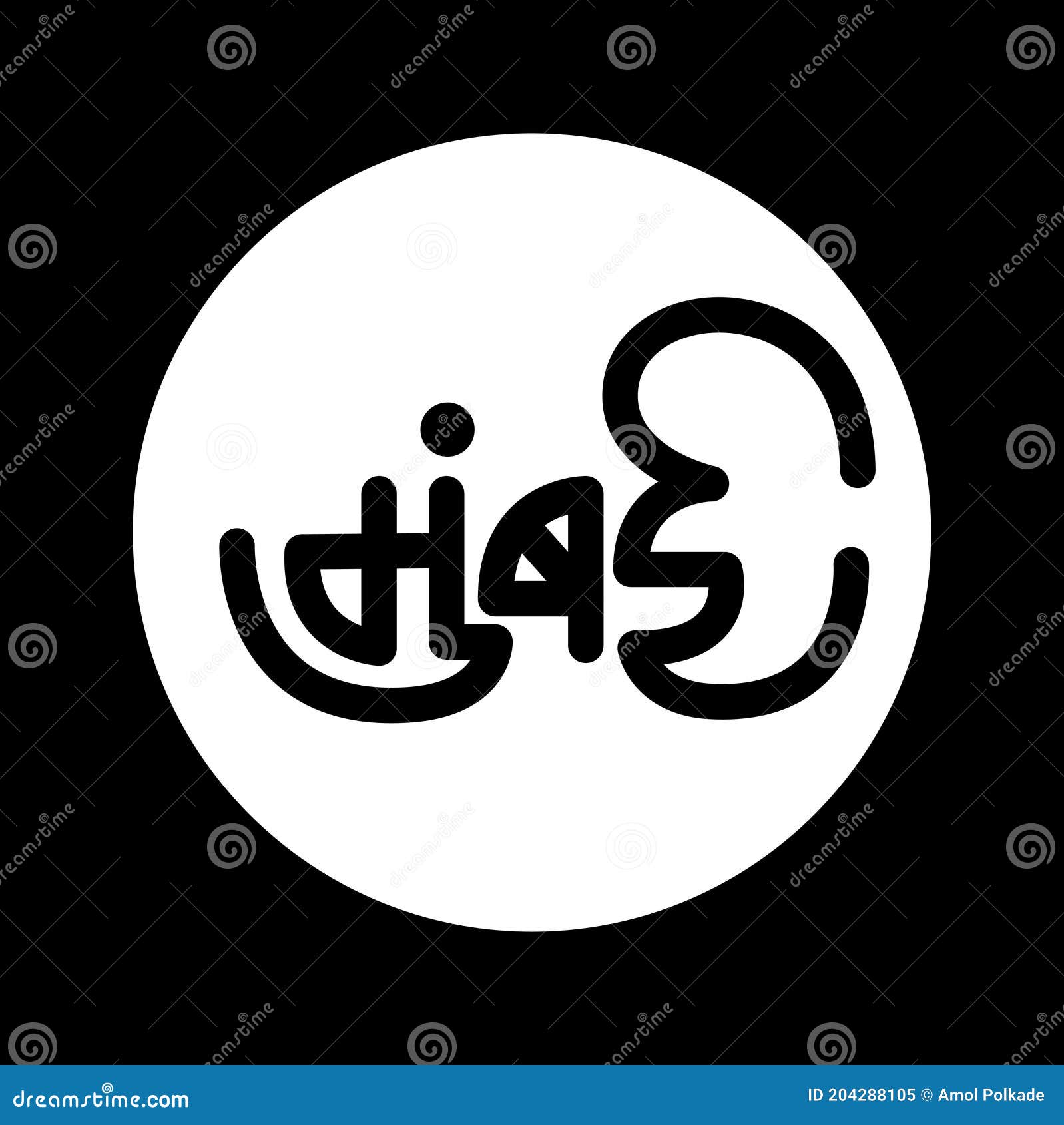 Mumbai calligraphy logoi vektor illustrationer. Illustration av ...