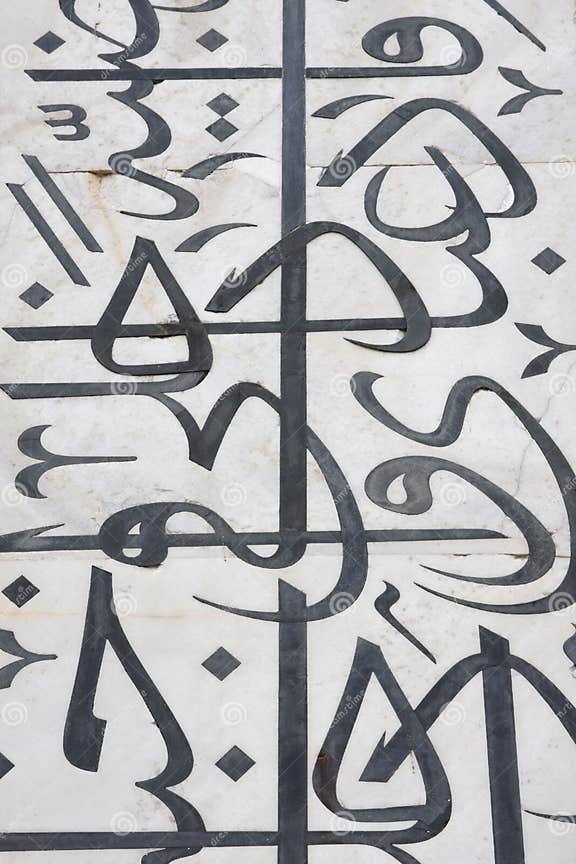 Muslim script stock image. Image of koran, marbled, eastern - 13220701