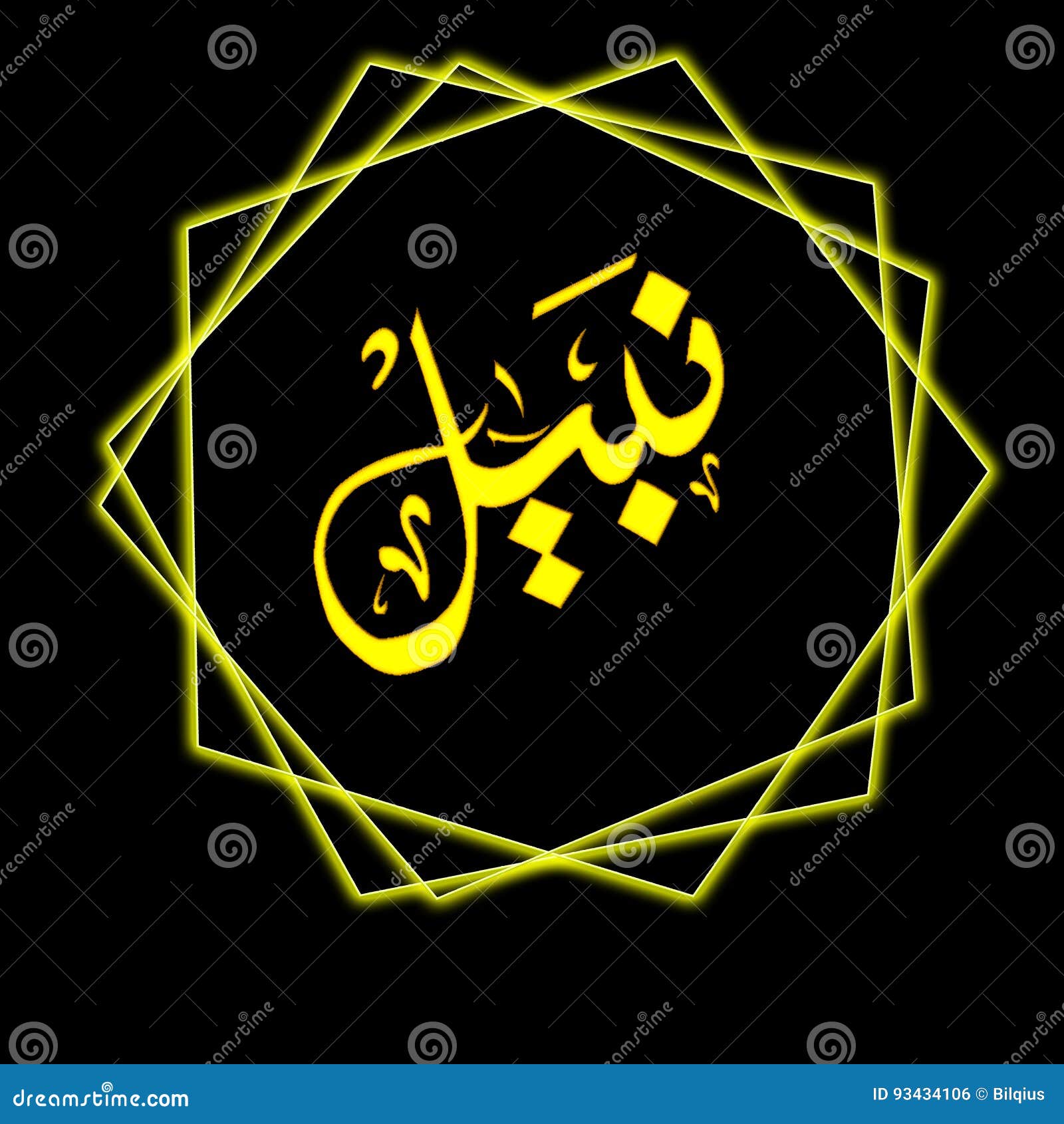 Nabil Name -frame-frame with Nabil Name Stock Illustration ...