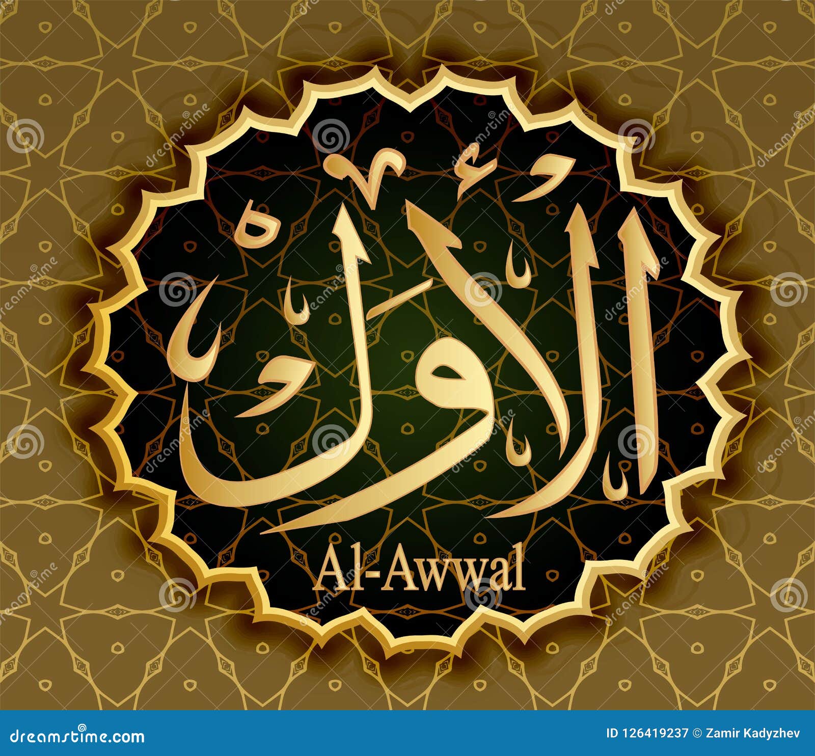 The Name of Allah Al-Awal Means the Beginning First . Stock ...