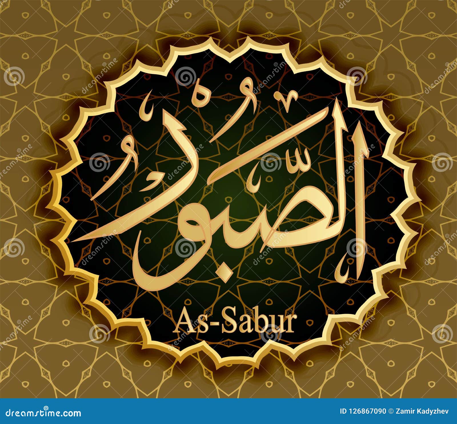 The Name of Allah Al-Sabur Means Patient. Stock Vector - Illustration ...