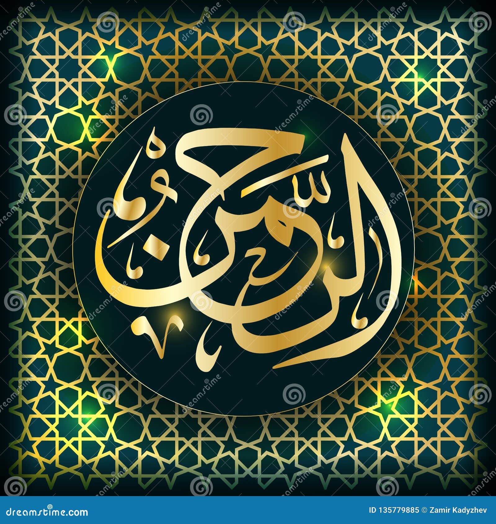 Name of Allah Ar-Rahim the Merciful Stock Vector - Illustration of ...