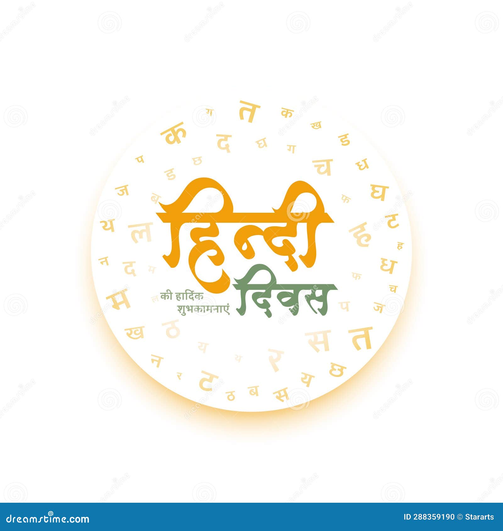National Hindi Diwas Event Card Surrounded by Hindi Letters Stock ...