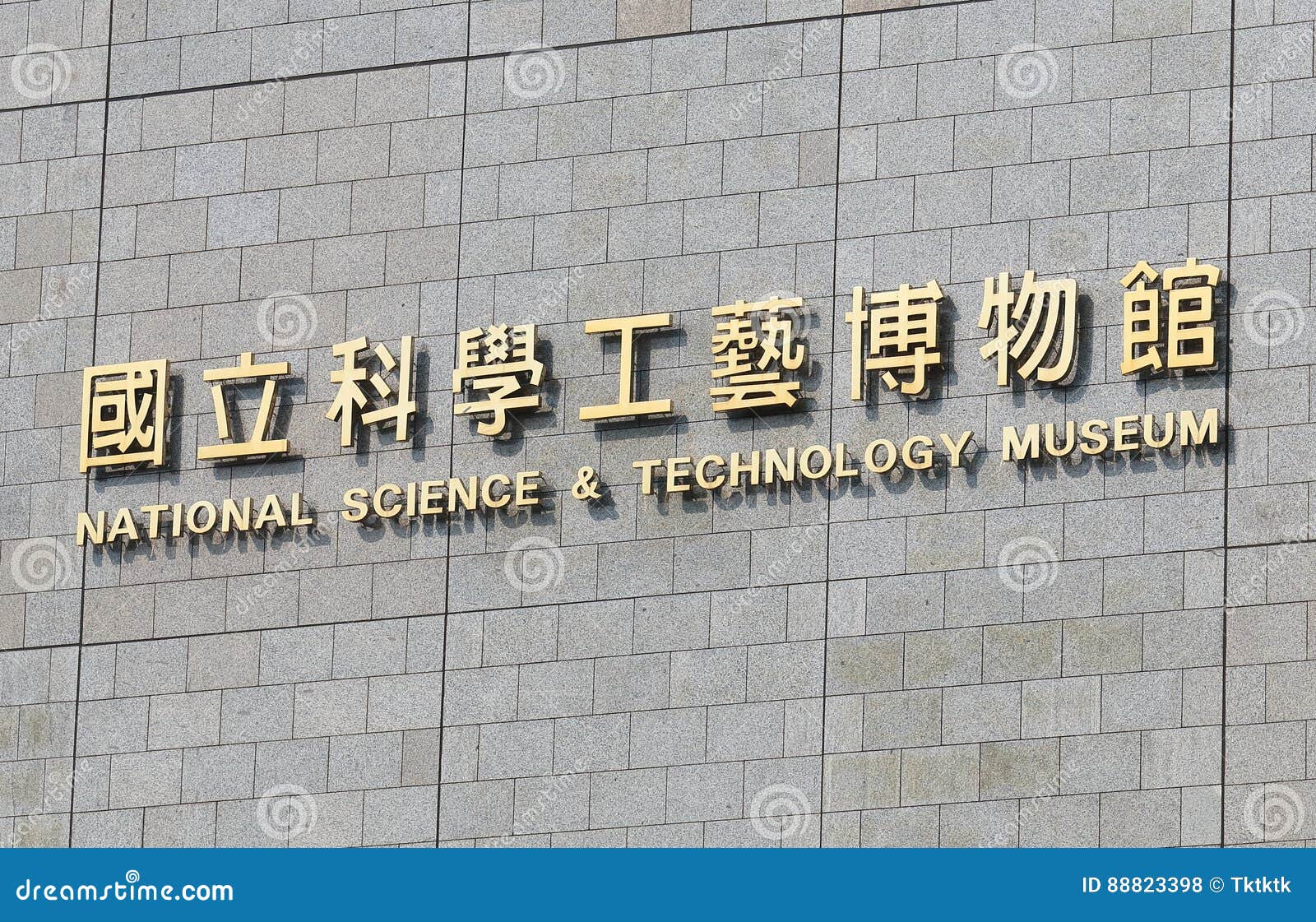 National Science and Technology Museum Kaohsiung Taiwan Editorial Stock ...