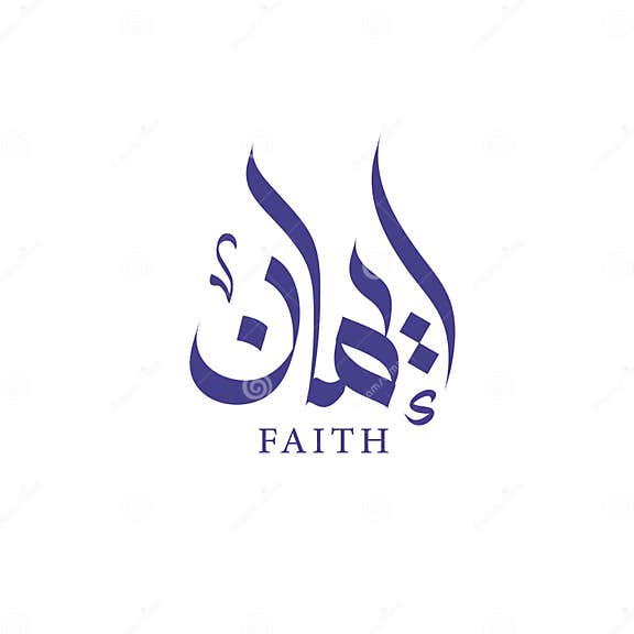 Iman, Faith Arabic Calligraphy Logo Stock Vector - Illustration of ...