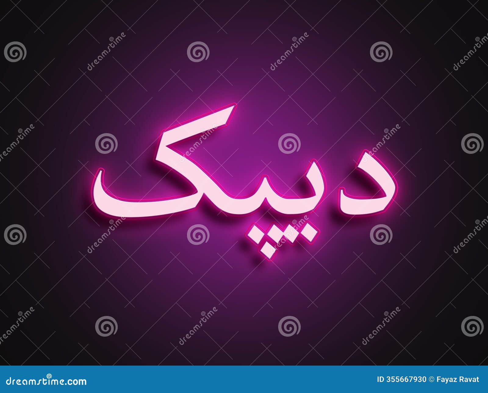 Pink Glowing Neon Light Text Effect of Hindi Name Deepak in Arabic ...