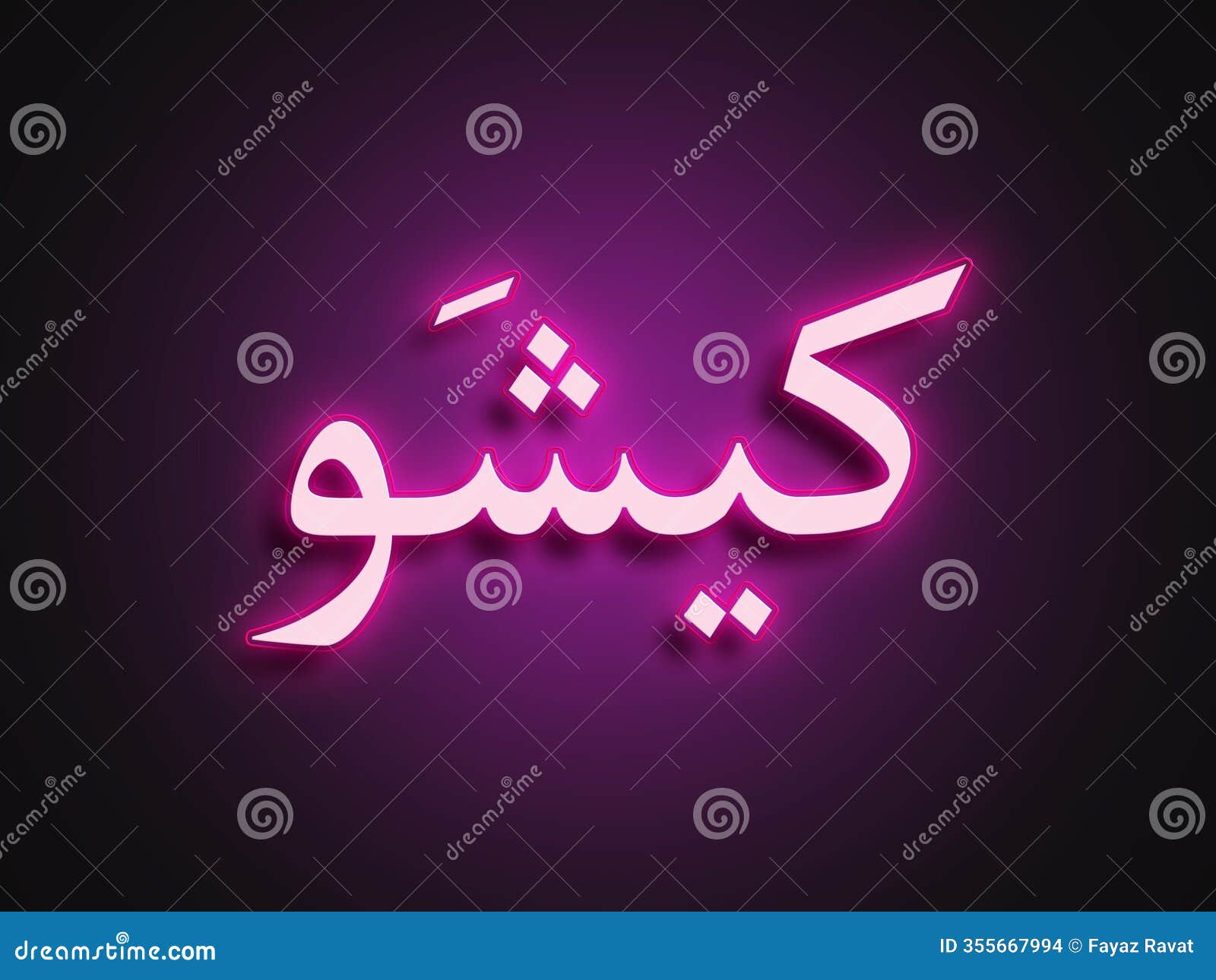 Pink Glowing Neon Light Text Effect of Hindi Name Keshav in Arabic ...