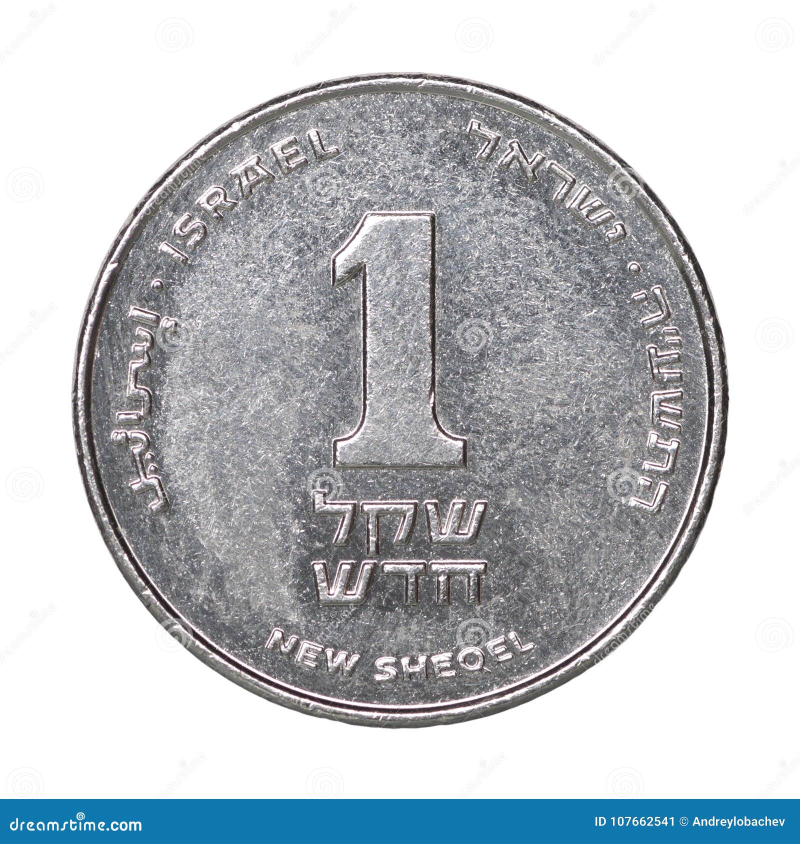 Neuer israelischer Schekel stockbild. Bild von prägung - 107662541