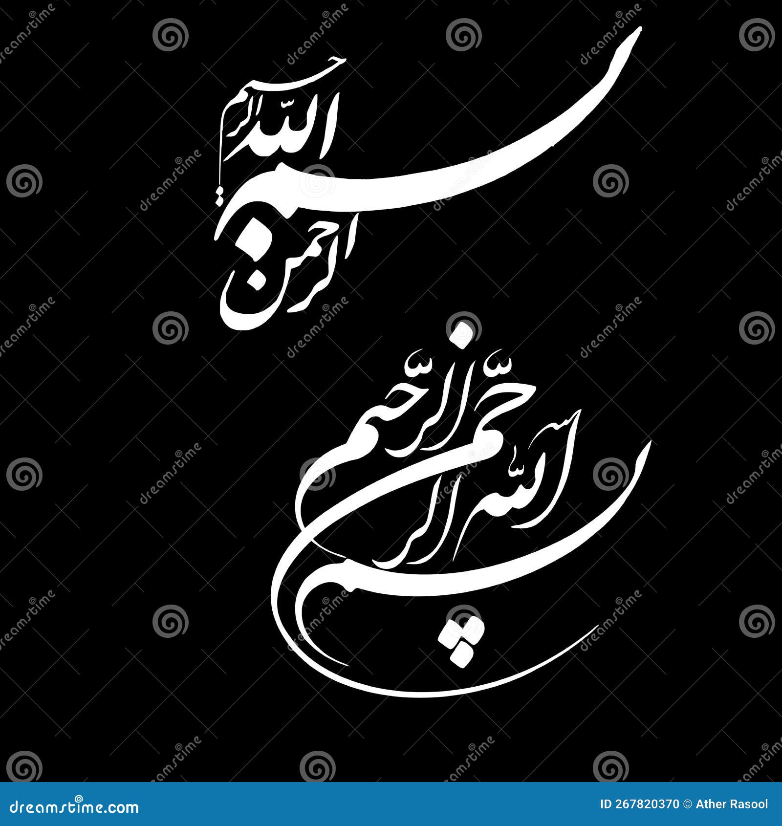 New Style Bismillah Calligraphy Stock Vector - Illustration of graphic ...