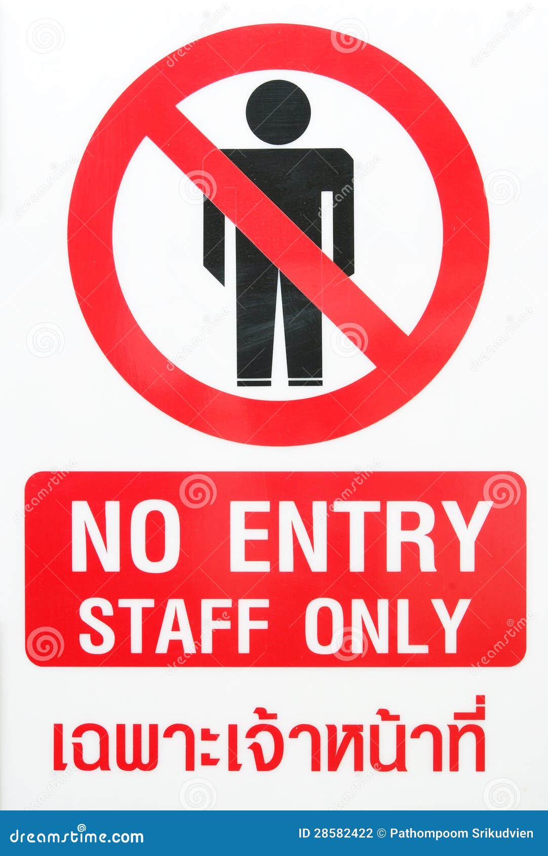 No Entry Staff Only