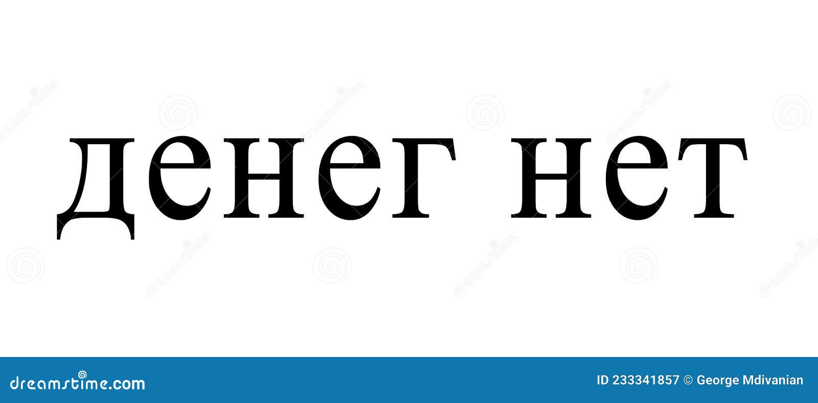 Funny Russian Alphabet Cartoon Vector | CartoonDealer.com #101138715