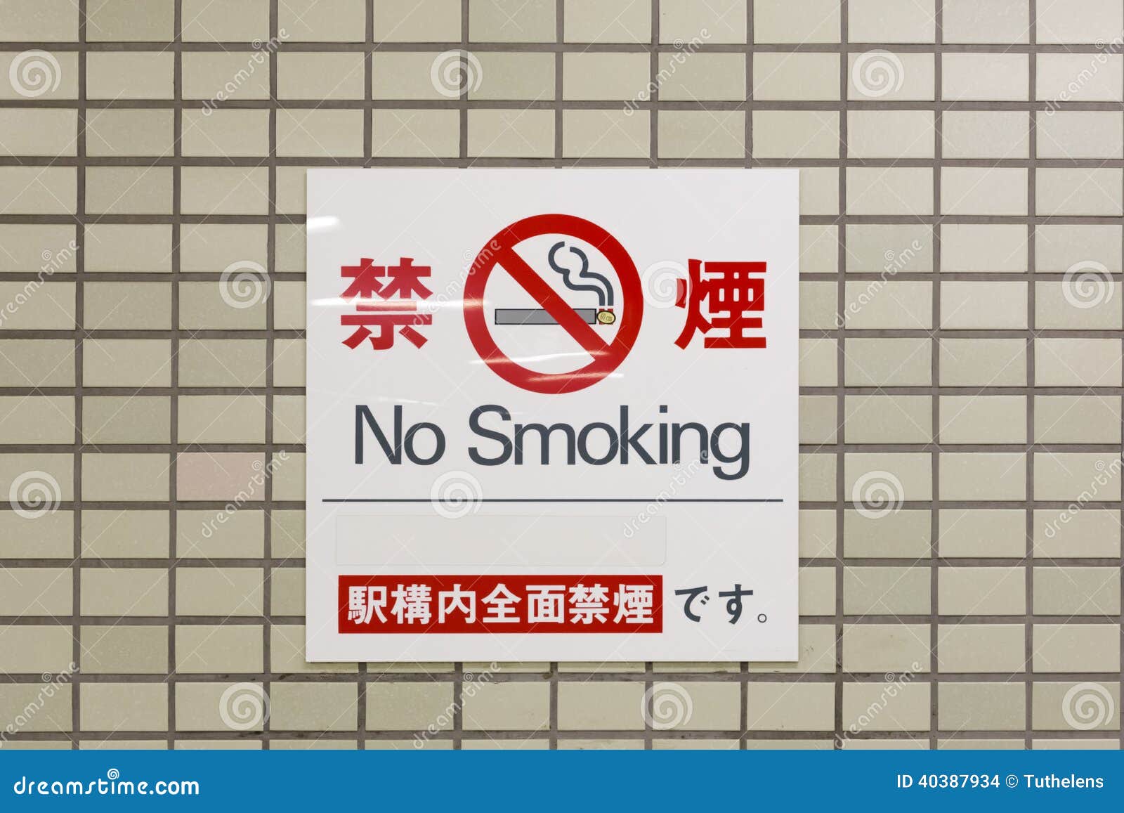No Smoking Warning Poster Banner Wallpaper Stock Photography ...