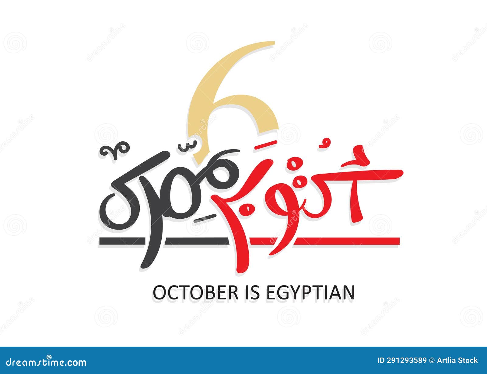 October is Egyptian in Arabic Language Calligraphy Stock Vector ...