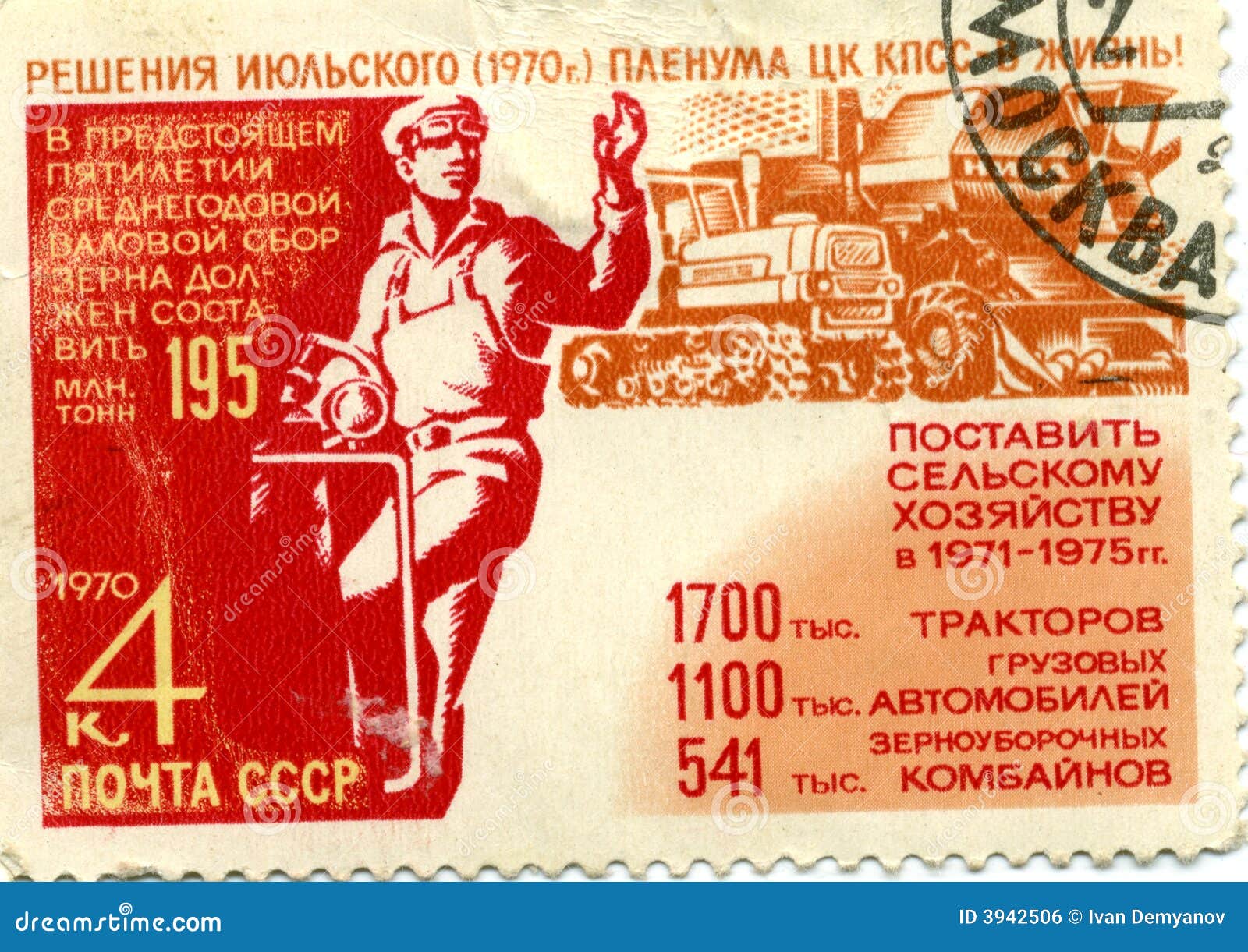Old 1970 USSR stamp editorial photo. Illustration of communication ...