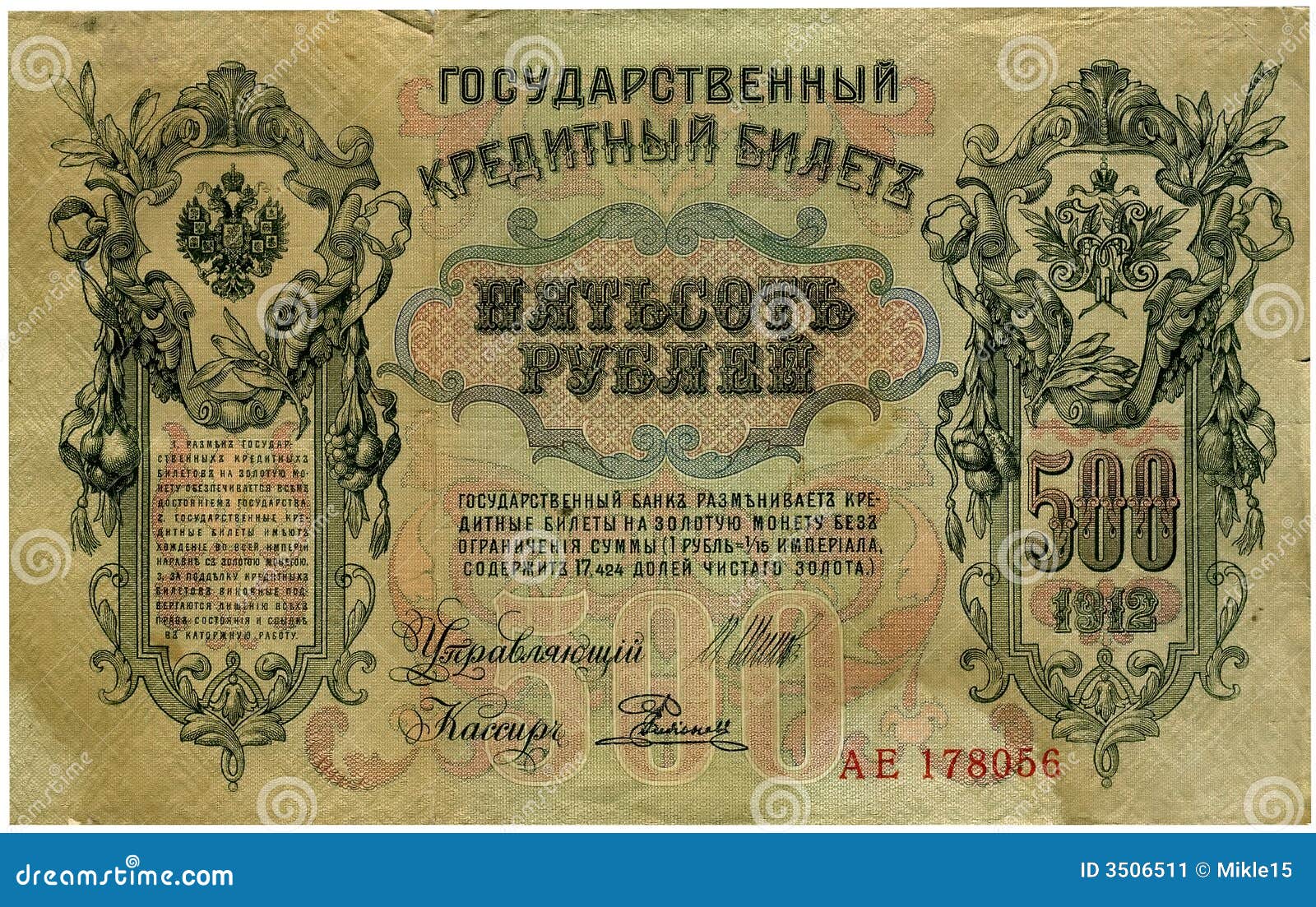 Old Antique Russian Banknote Stock Image - Image of exchange, paper ...
