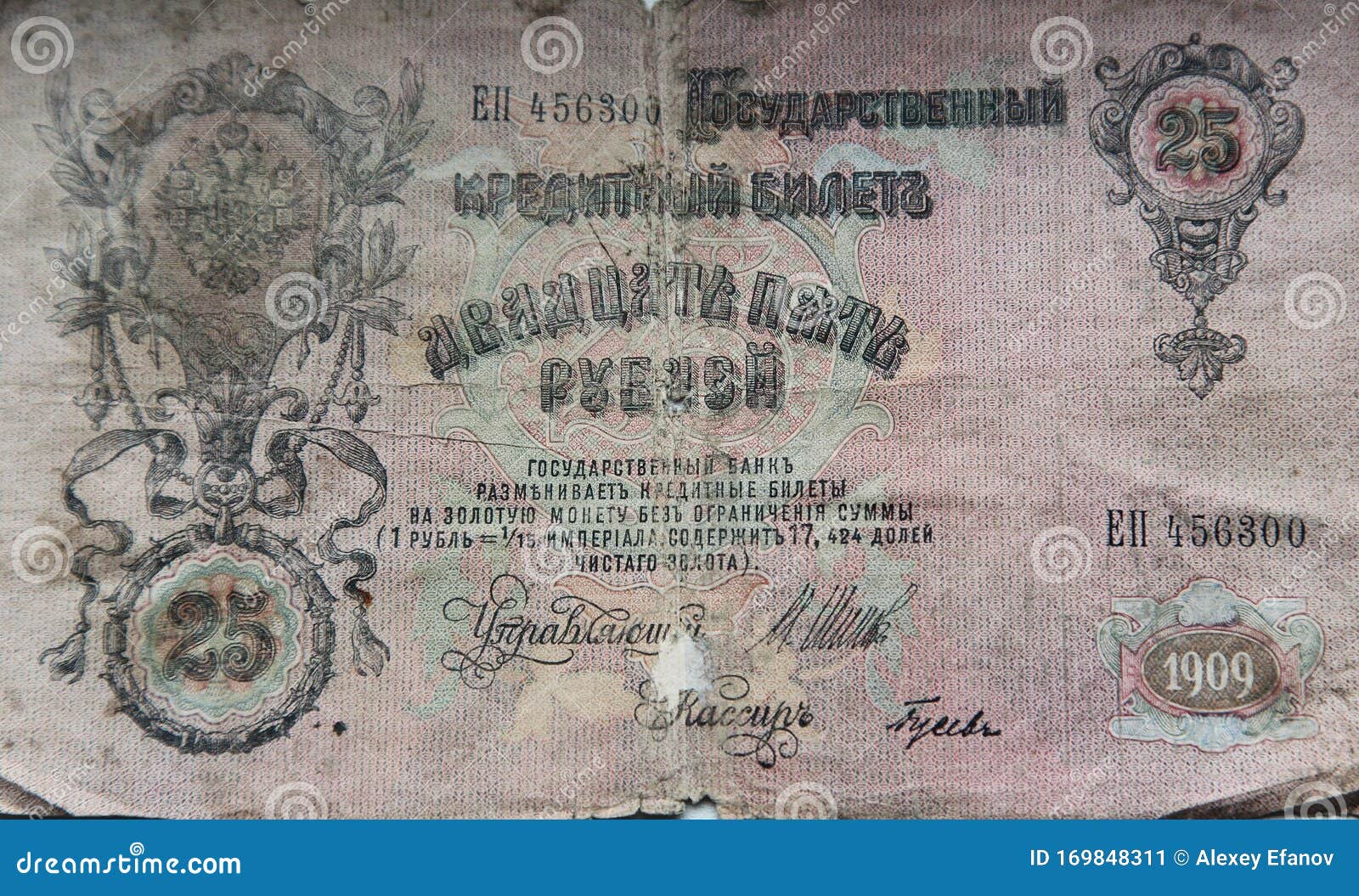 Old banknote Russia stock image. Image of collection - 169848311