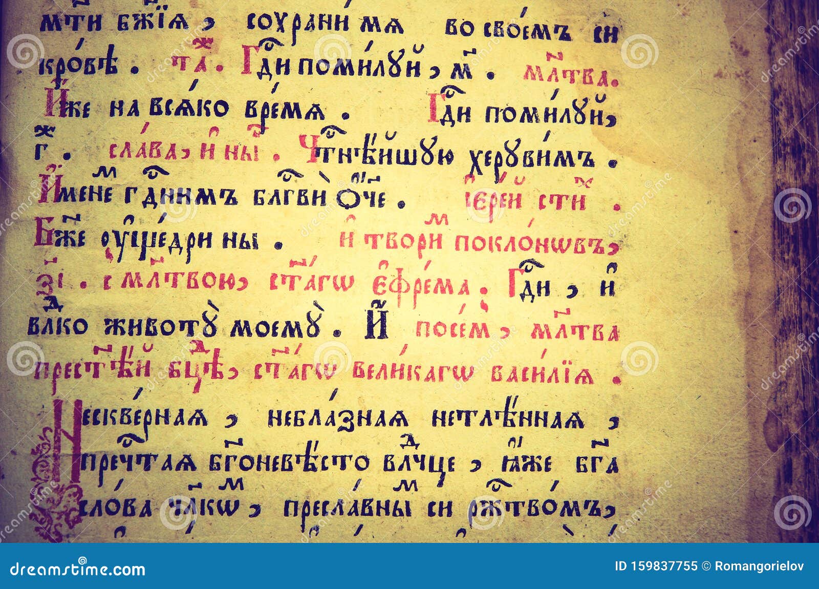 Pages Of An Old Slavic Book Stock Image | CartoonDealer.com #43658851