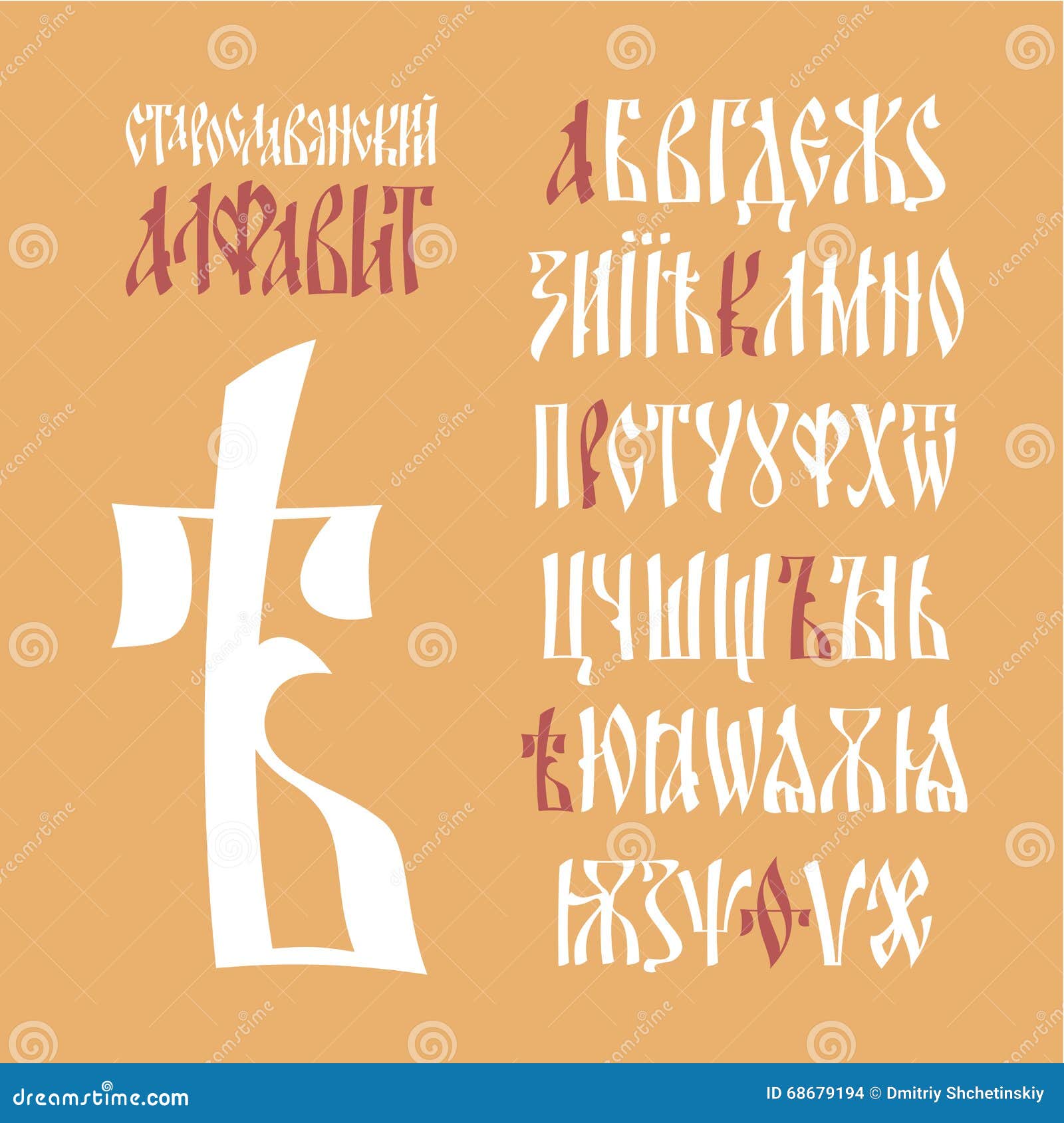 Old Church Slavonic Alphabet Stock Vector - Image: 68679194