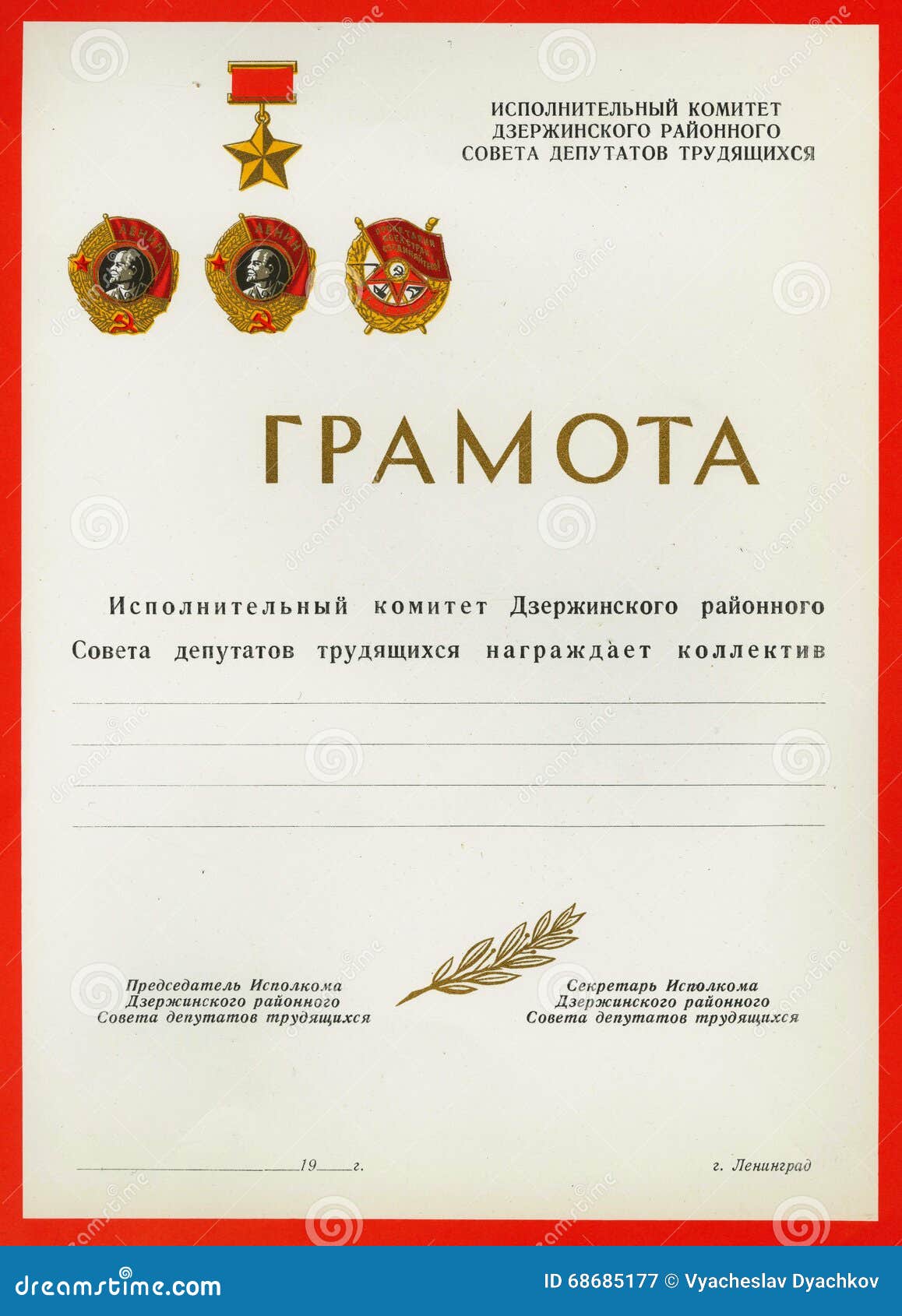 Old diploma ex USSR stock illustration. Illustration of handwriting ...
