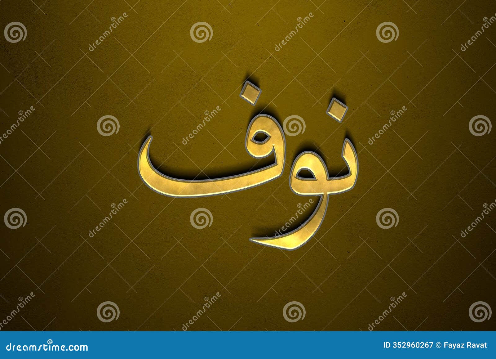 Old Gold Text Effect of Arabic Name Nouf with 3D Glossy Style Mockup in ...