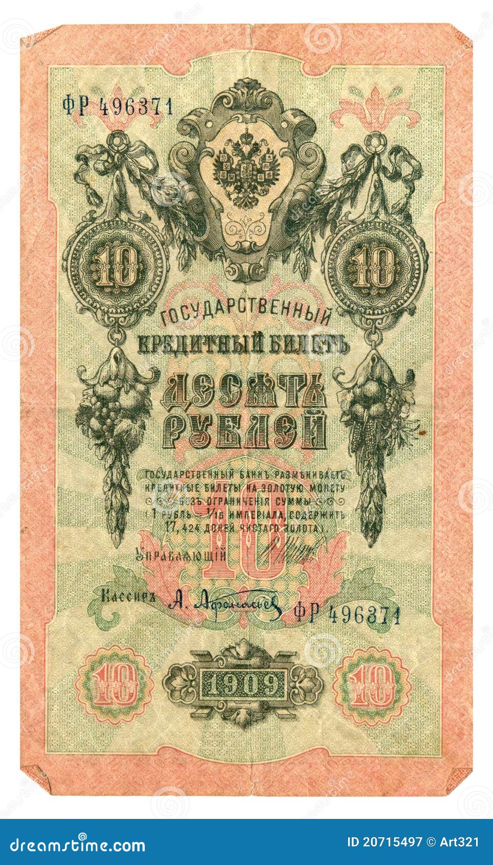 Old Russian Banknote, 10 Rubles Stock Image - Image of bank, ruble ...