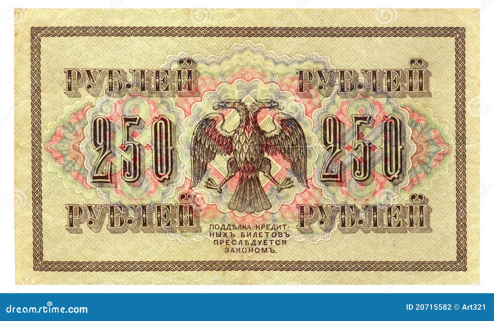 Old Russian Banknote, 250 Rubles Stock Photo - Image of sign ...