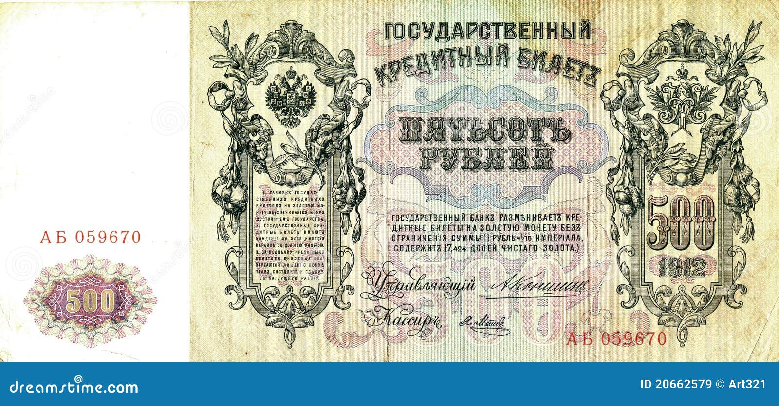 Old Russian Banknote, 500 Rubles Stock Image - Image of cognizance ...