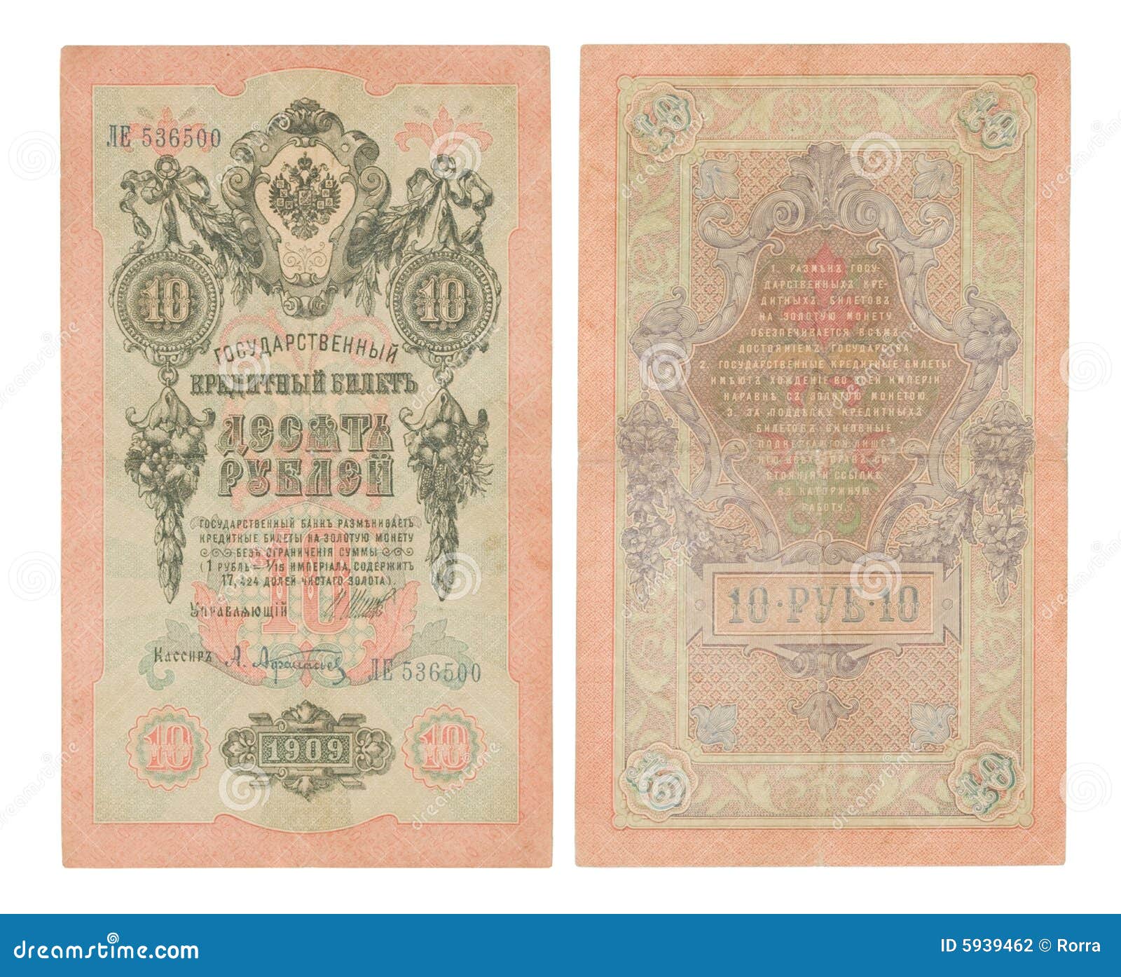 Old Russian banknote stock photo. Image of banknotes, money - 5939462