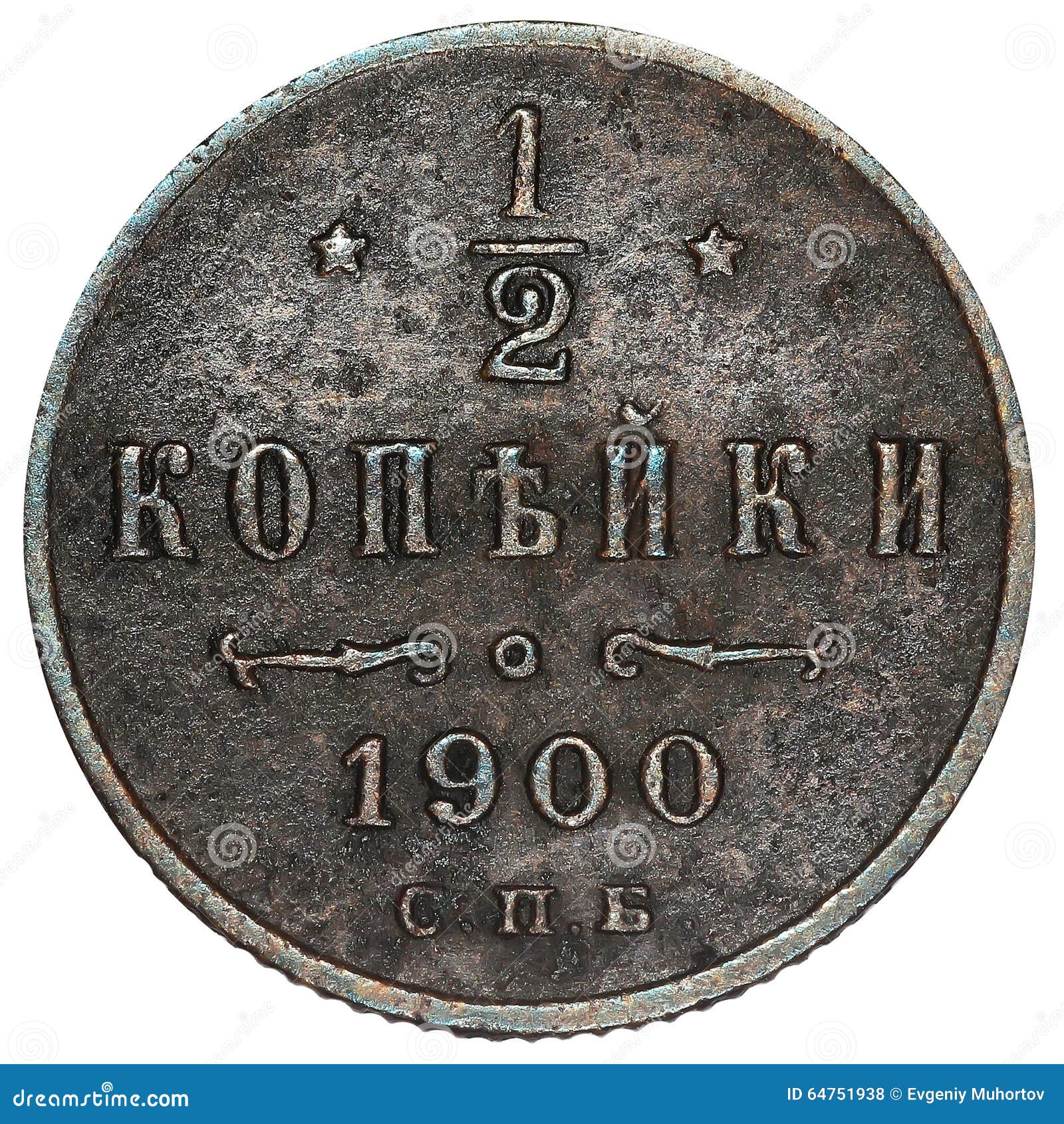 Old Russian Coin, 1920s Royalty-Free Stock Image | CartoonDealer.com ...