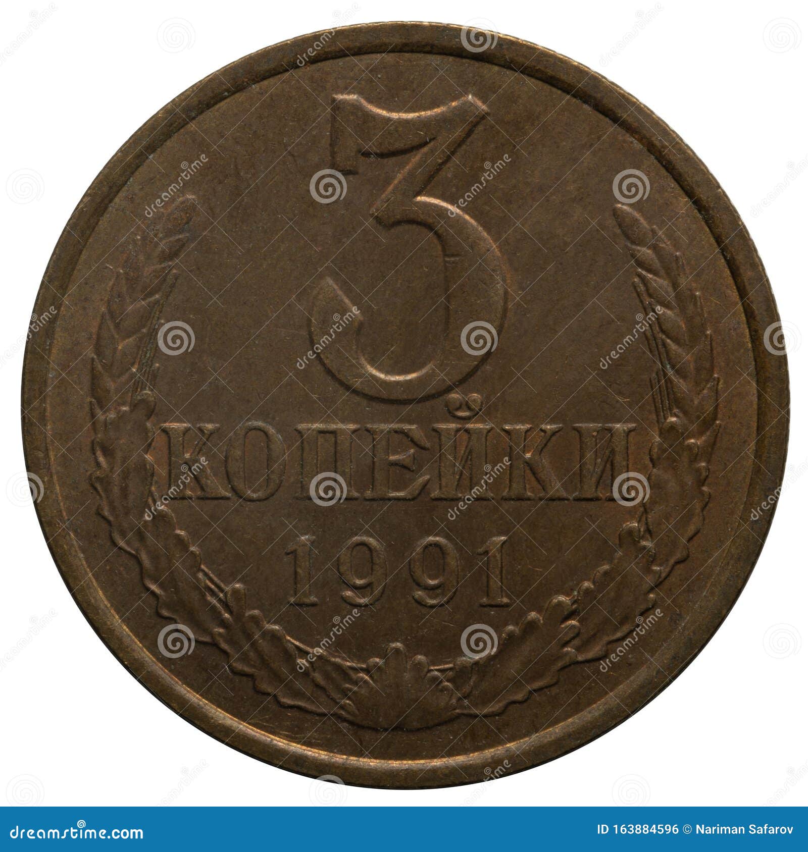 Old Russian Money. 1991, Coin 3 Copecks Stock Photo - Image of ...