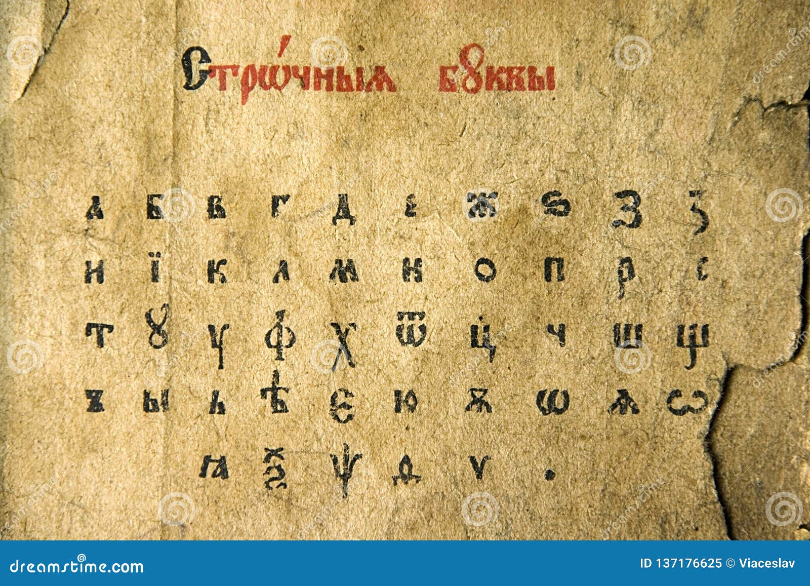 Old Slavjanic Russian Cyrillic Manuscript. Stock Image - Image of ...