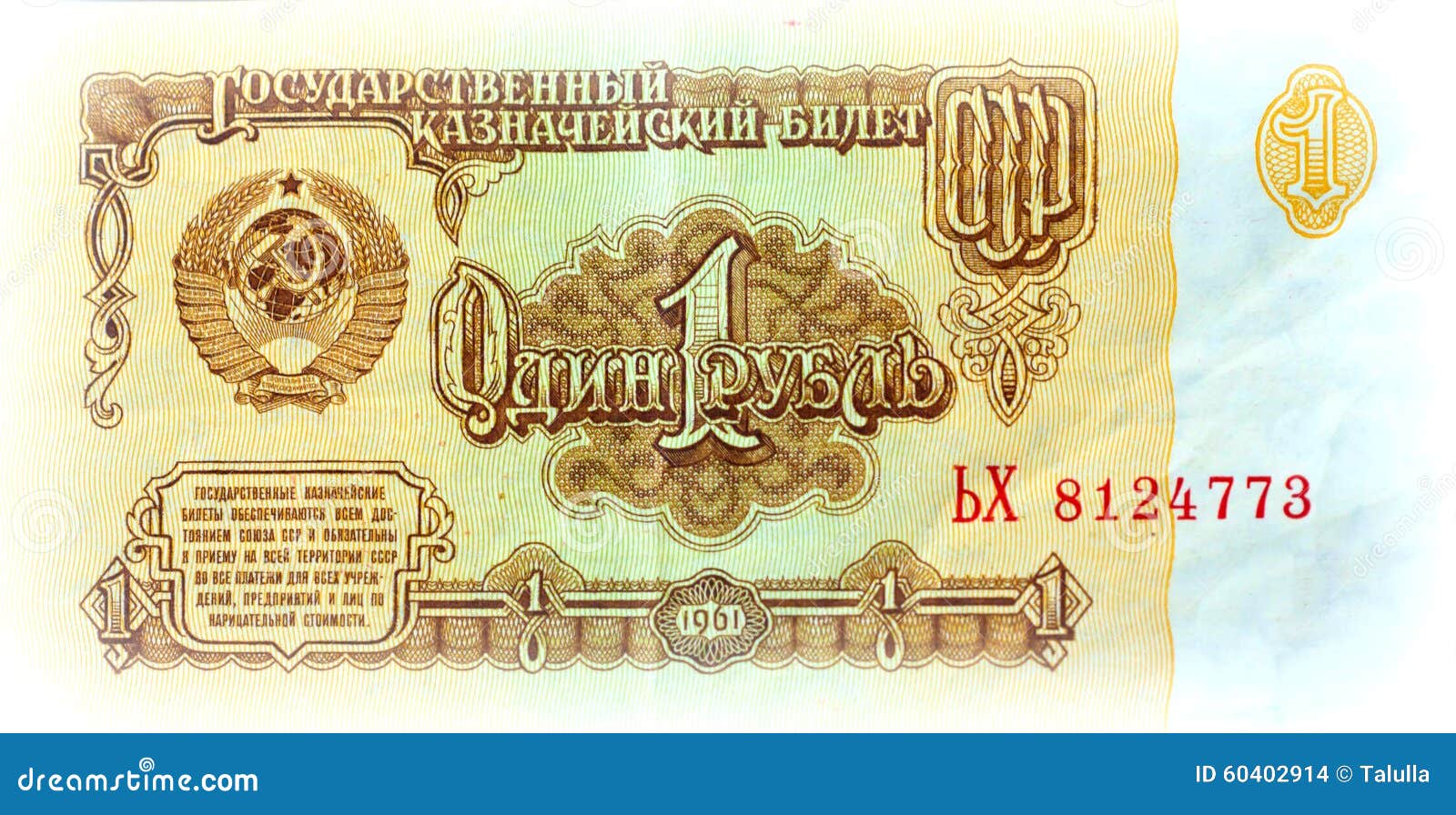 The Old Soviet Banknote One Ruble Stock Photo - Image of macro, force ...