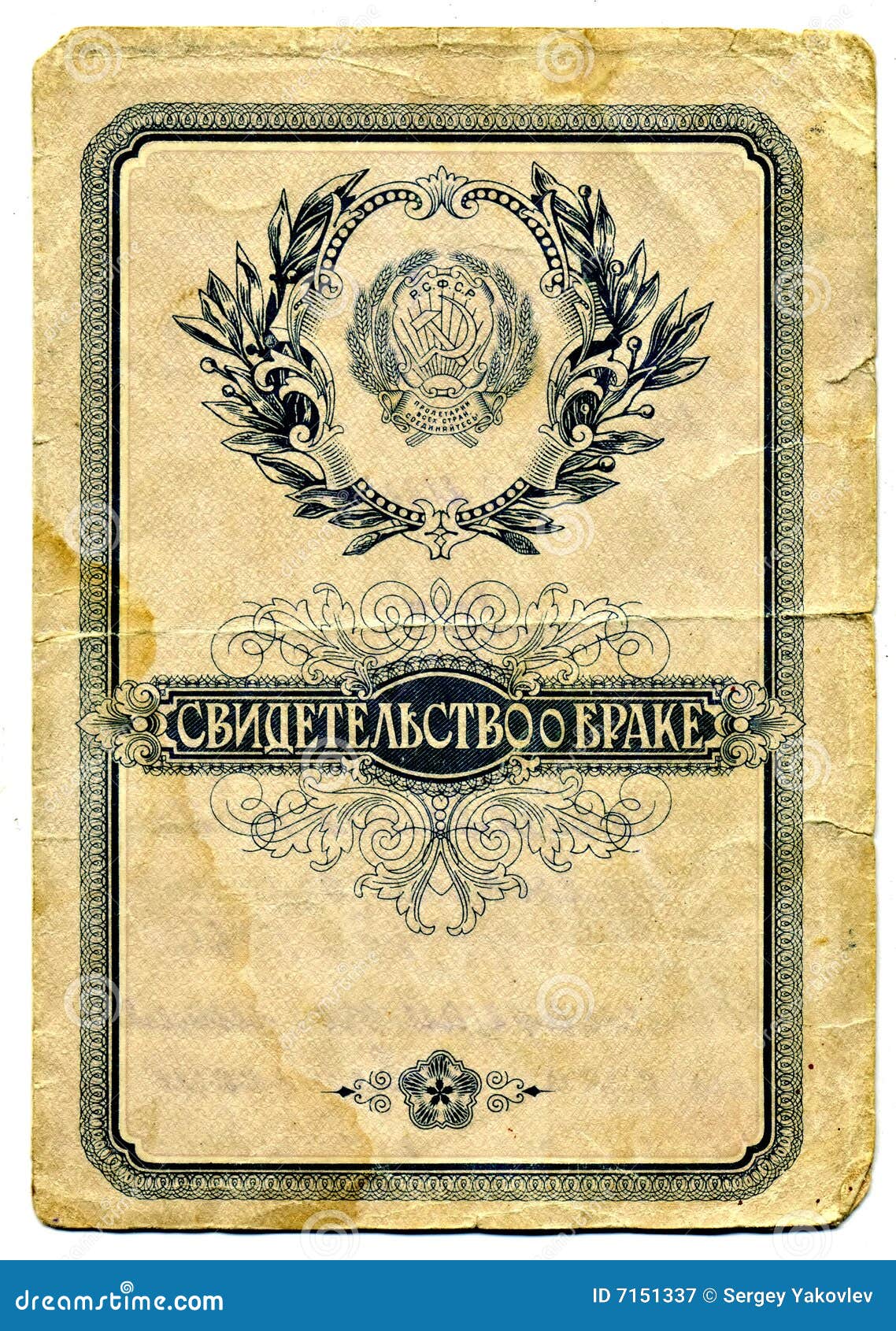 Old soviet document stock image. Image of paper, grunge - 7151337