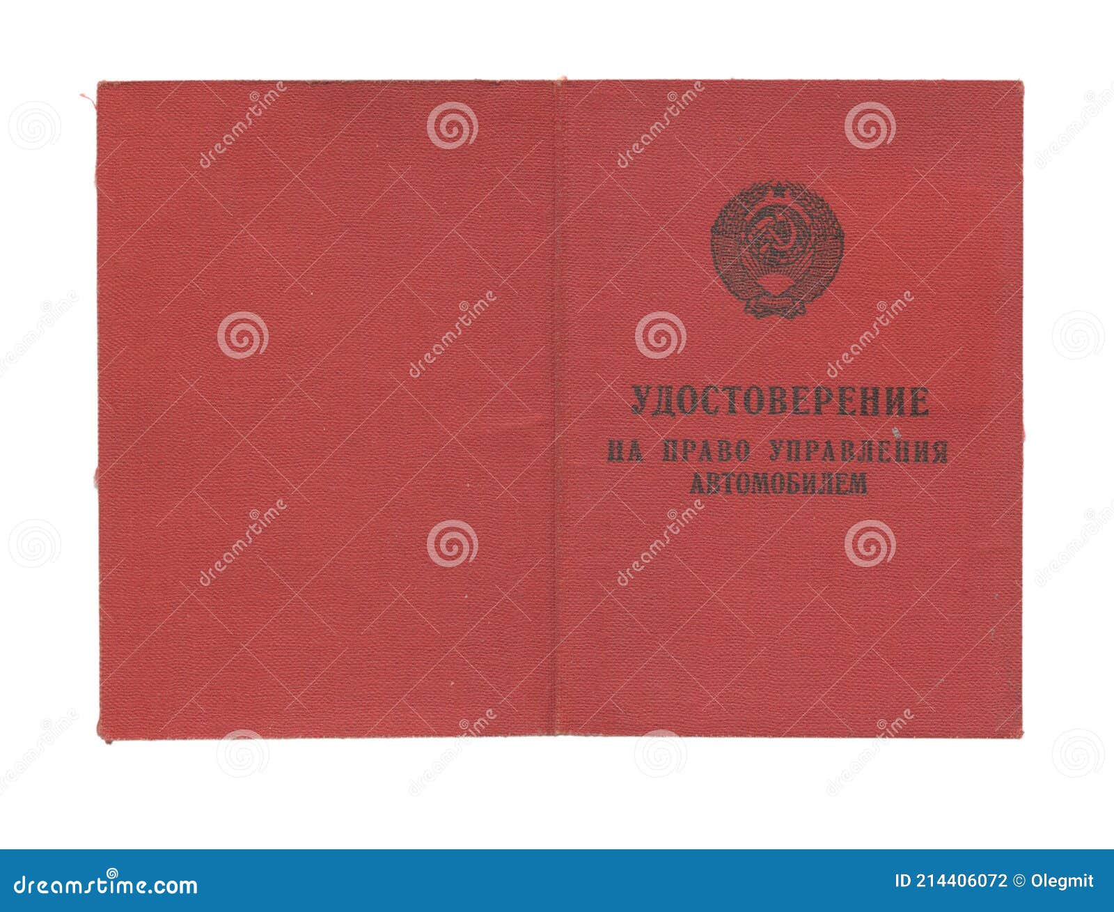 Old Soviet Document Driver Id Card Stock Photo - Image of ...