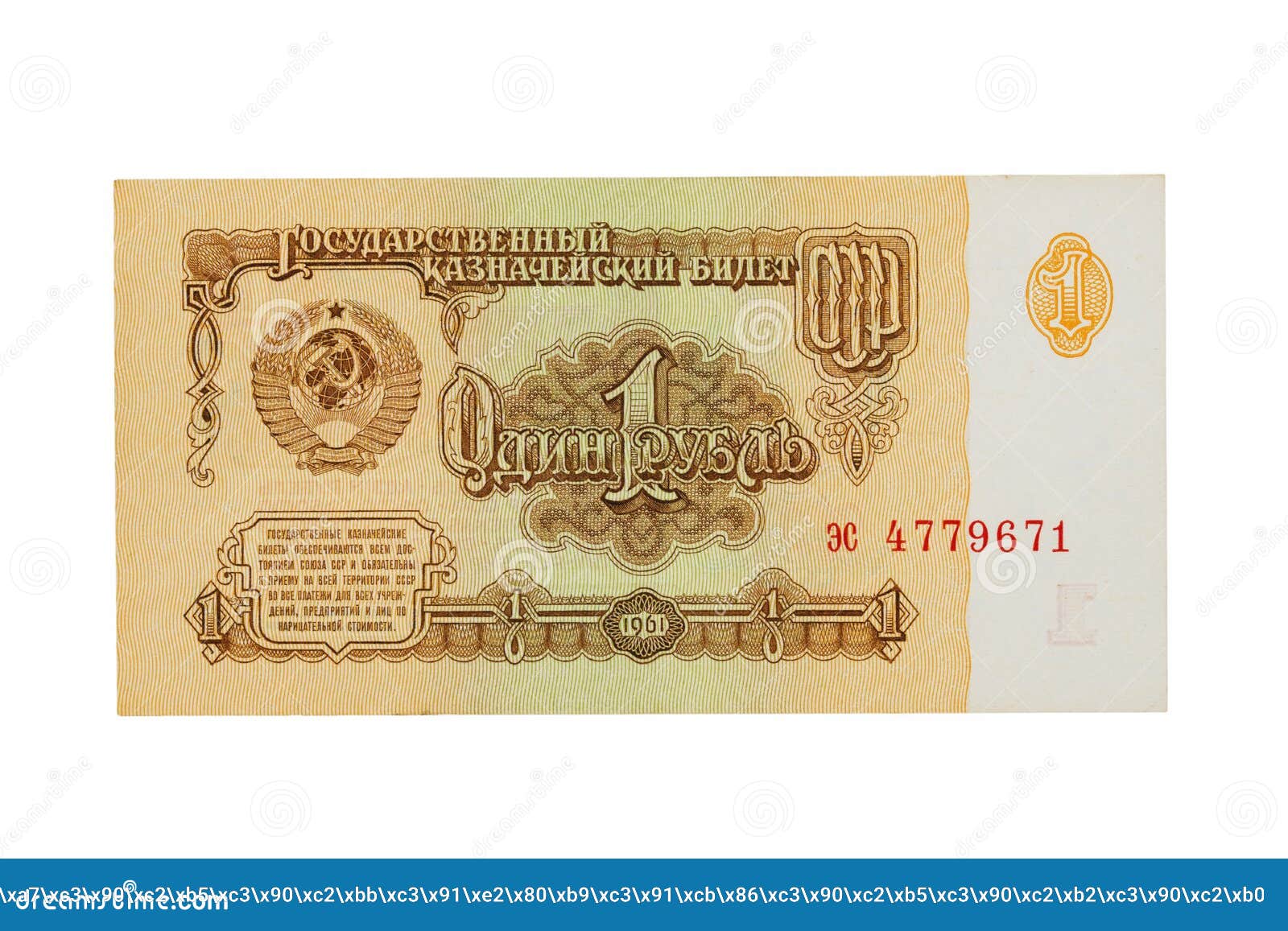 Old Soviet Paper Banknotes Rubles and Government Bonds, Isolate on a ...